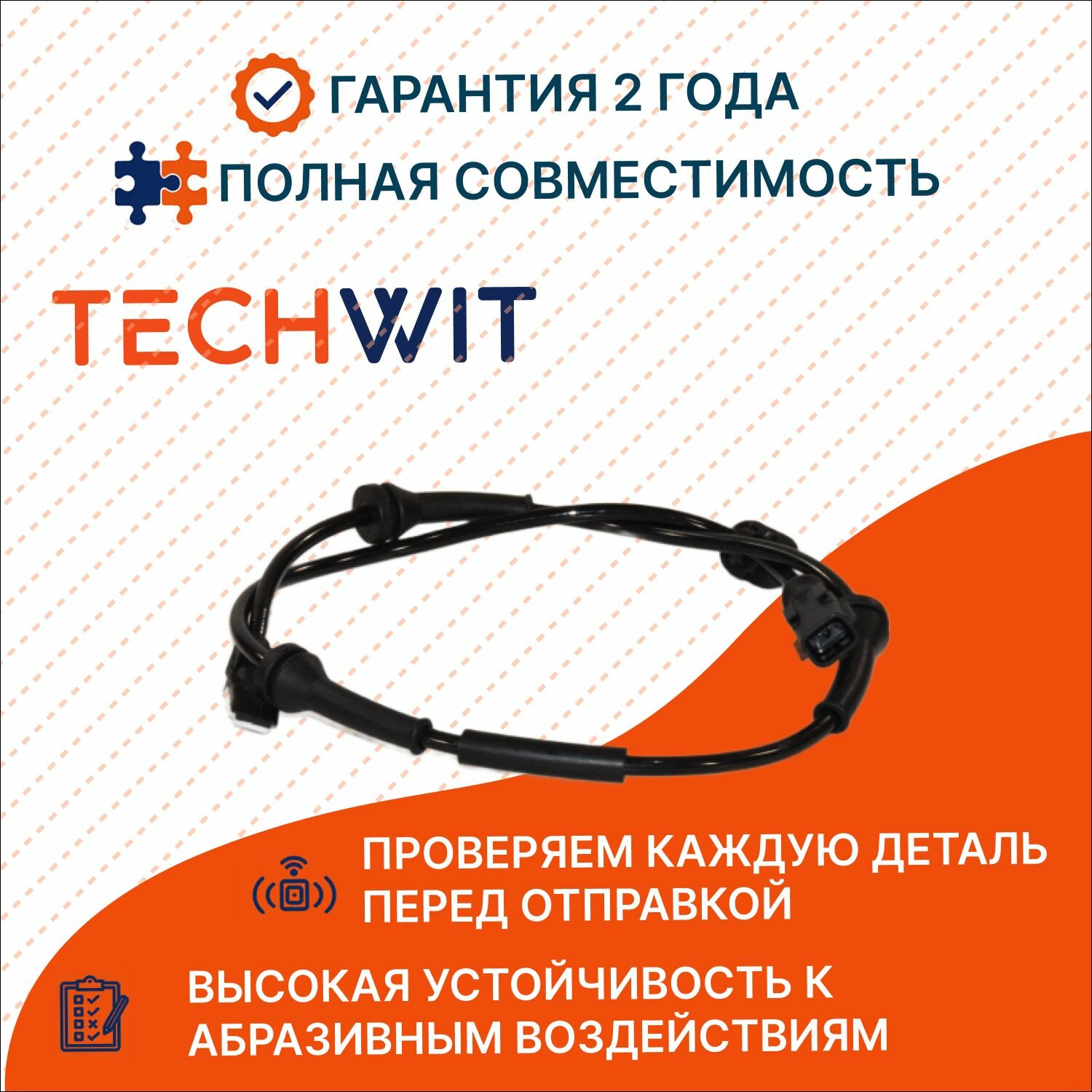 Renault Kangoo II Датчик ABS передний Рено Кангу 2 479109860R 2008-2021 TECHWIT