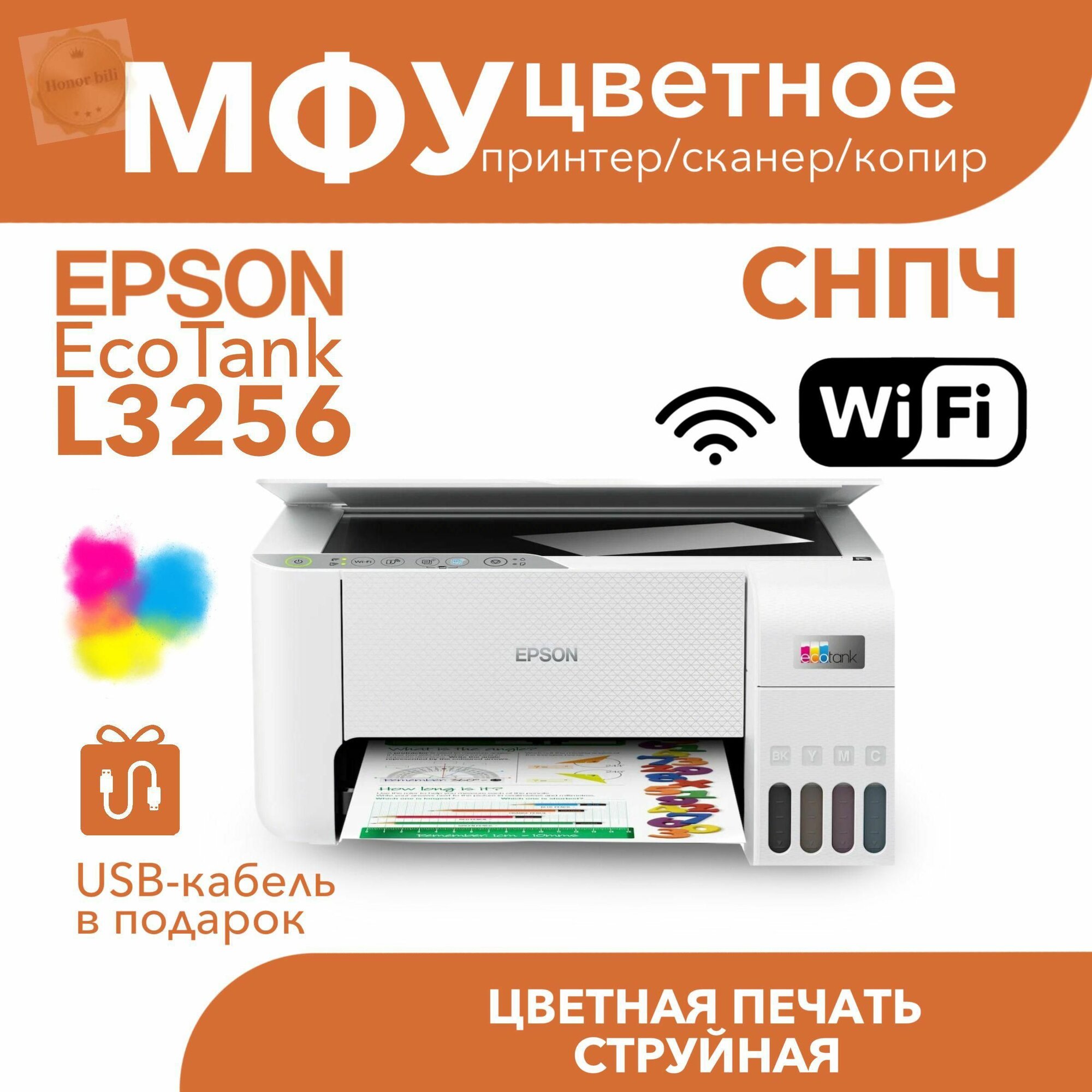 Цветное МФУ Epson EcoTank L3256 WiFi принтер, сканер, копир