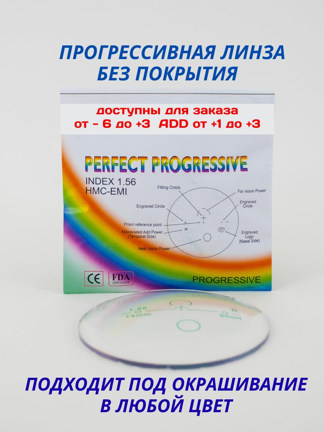 Линза для очков, сфера +2.50 Полимерные Прогрессивные под покраску индекс 1.56
