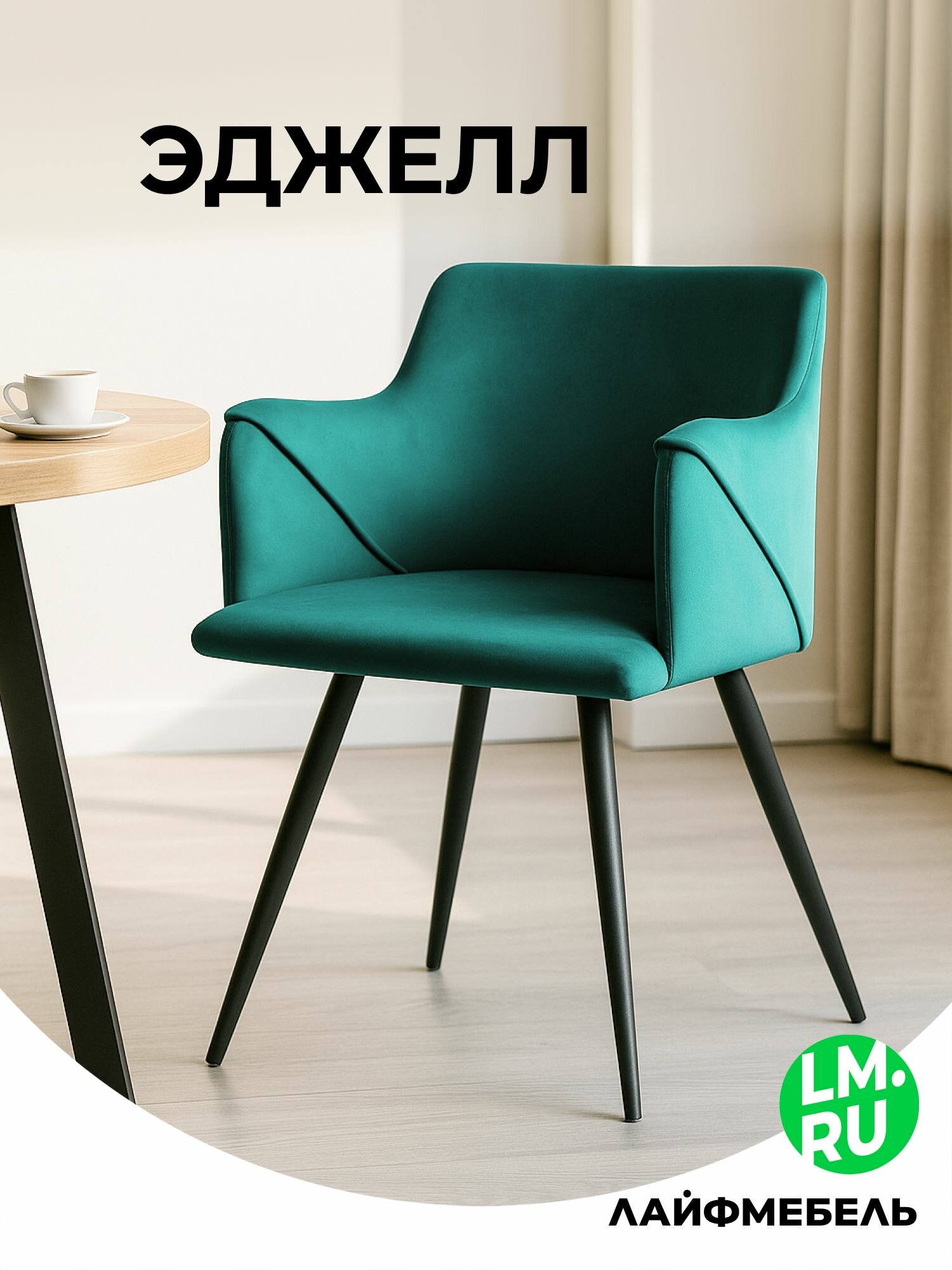Стулья для кухни Лайфмебель Эджелл зеленый / черный