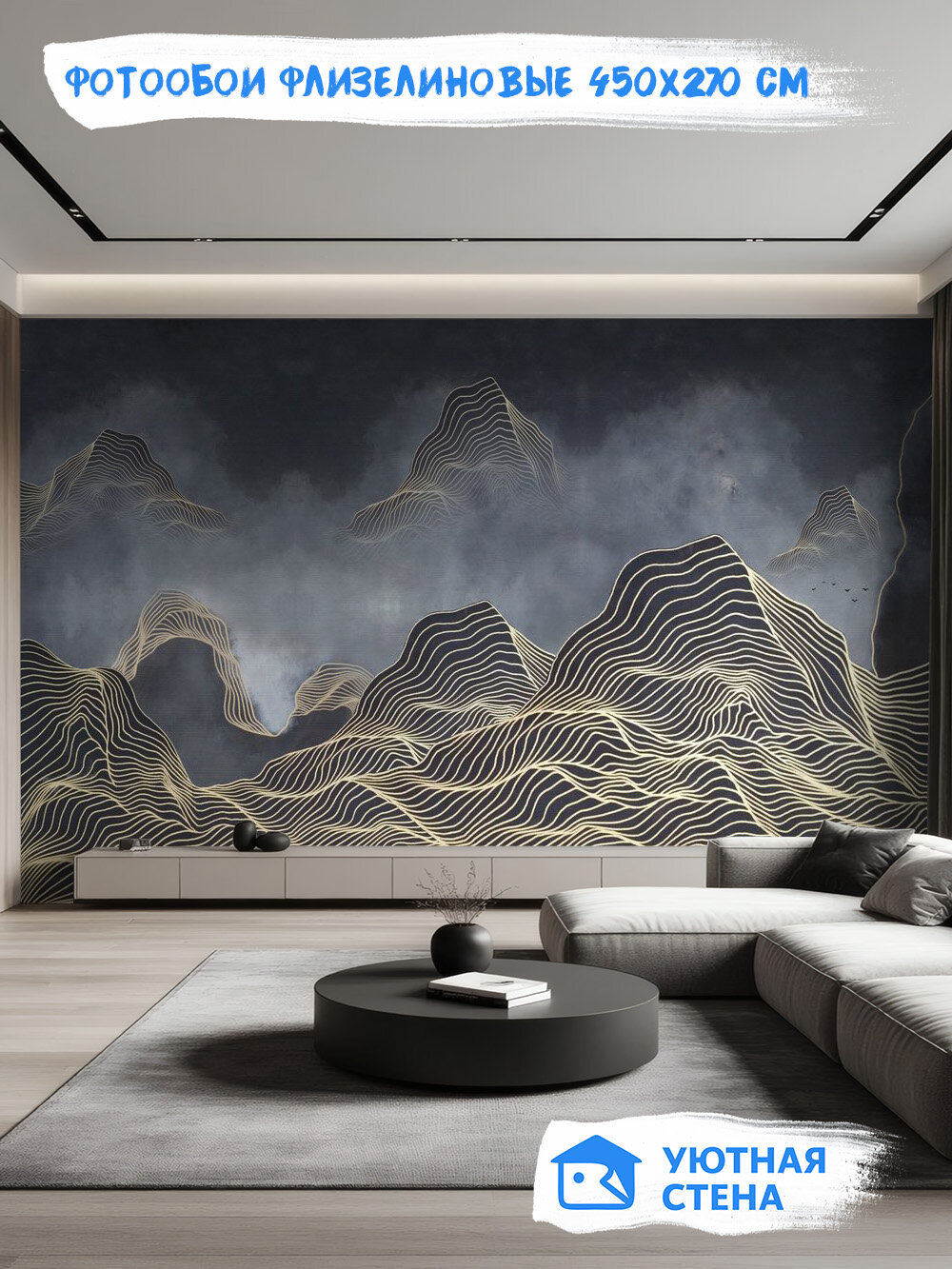Фотообои Уютная стена "Абстрактные золотые горы", флизелиновые, 450х270 см