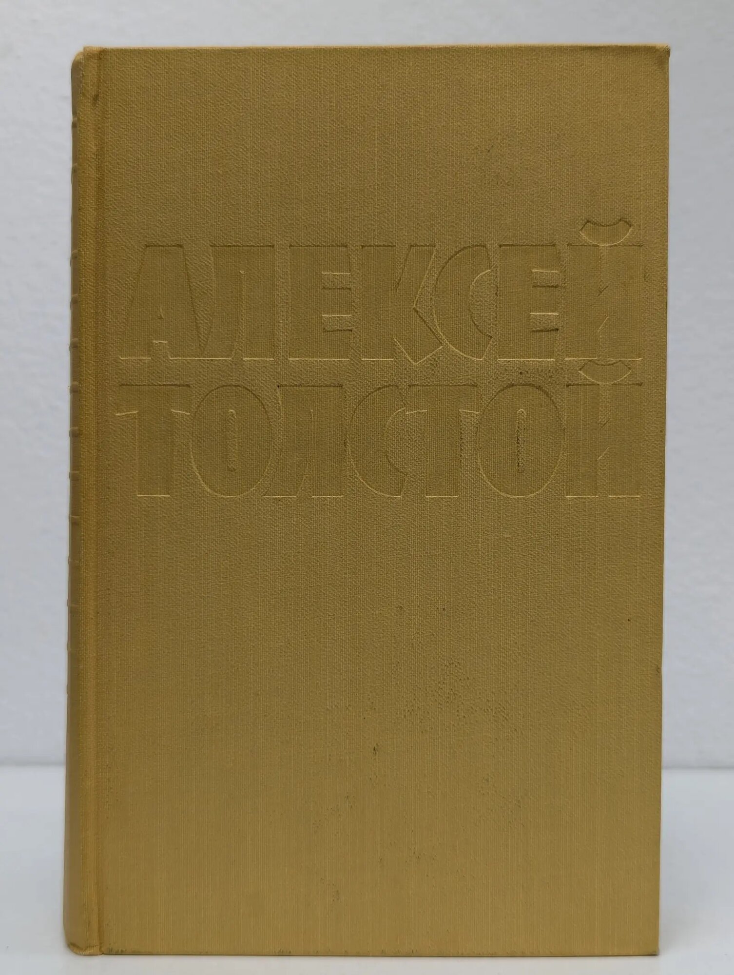 Петр Первый. Собрание сочинений в 10 томах. Том 7 Толстой Алексей Николаевич 1959