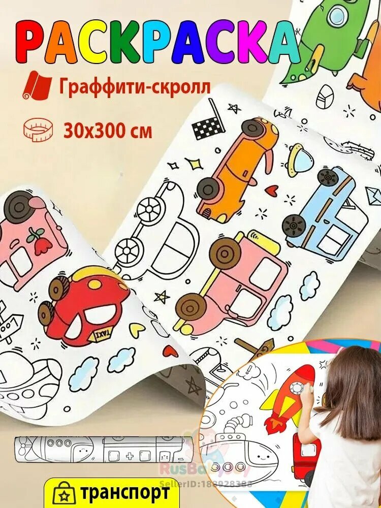 Рулон для детского рисования "Веселые картинки", 300см x 30см, акварельный