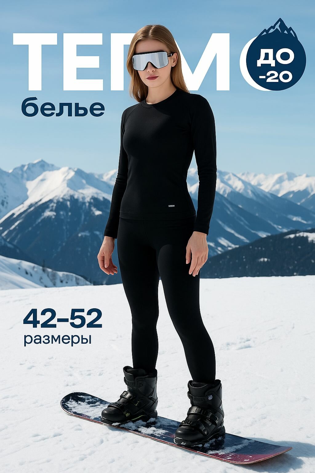 Комплект термобелья Осень-зима 2022