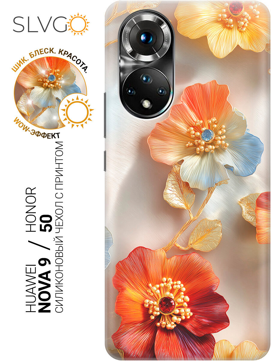Силиконовый чехол на Honor 50 / Huawei Nova 9 с принтом Царственный букет, trn