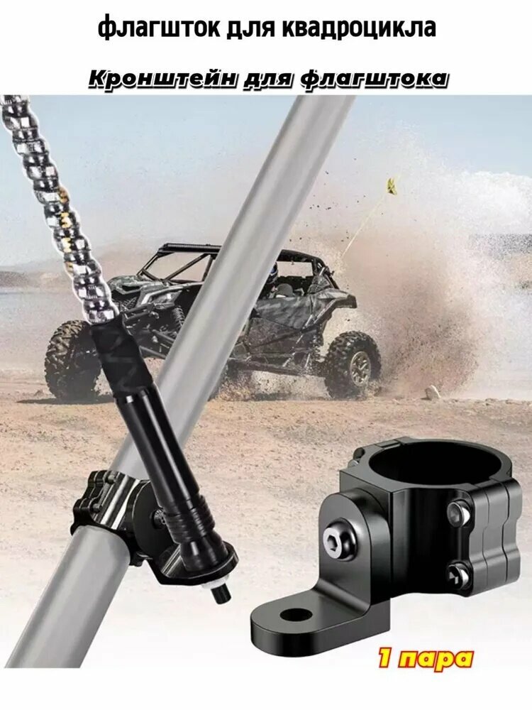 RGB флагшток для Пляжный вездеход ATV UTV квадроцикла мотоцикла автомобиля с креплением 25-50 мм 1 пара