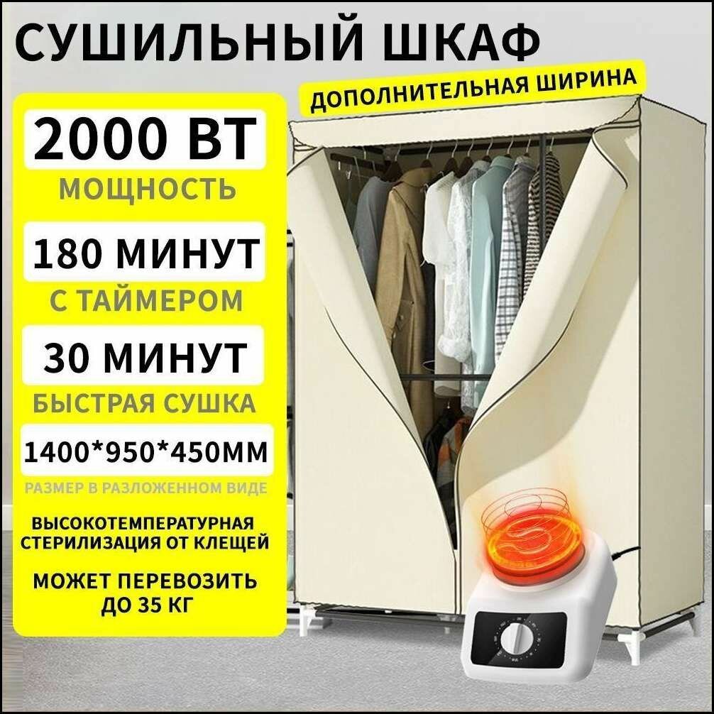 Сушильный шкаф для одежды и обуви11