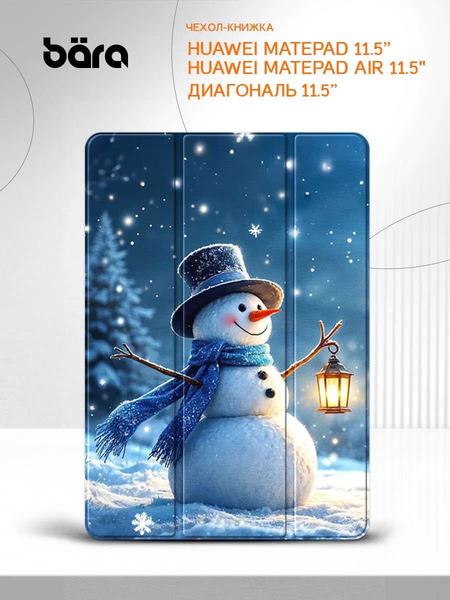 Чехол книжка на Huawei MatePad 11.5”/Air 11.5" защитный с рисунком