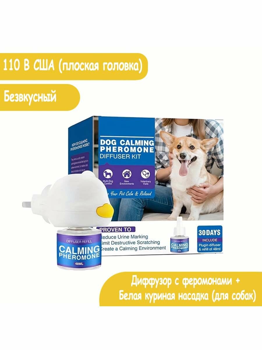 Успокоительное для собак Диффузор Relaxivet 48 мл, с феромонами