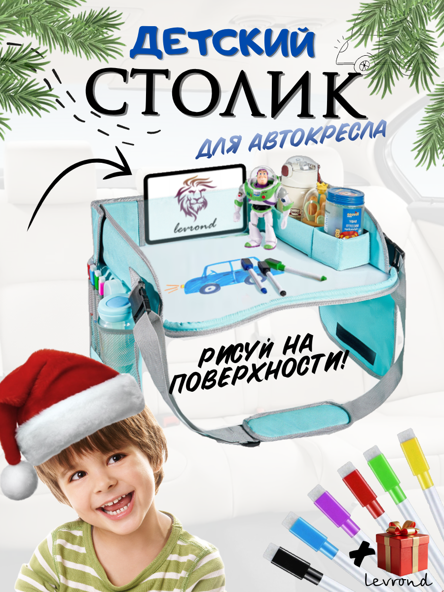 Столик для автокресла в машину детский для ребенка на сиденье