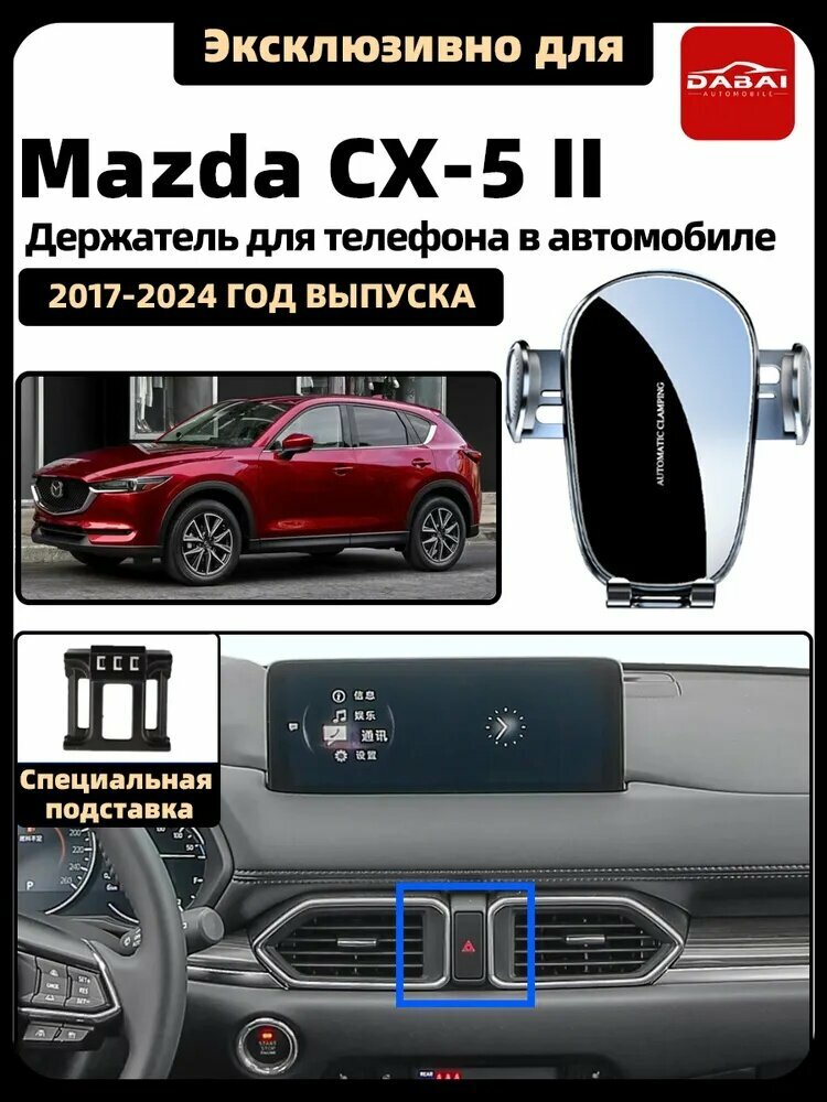 Mazda Держатель автомобильный, Зажим