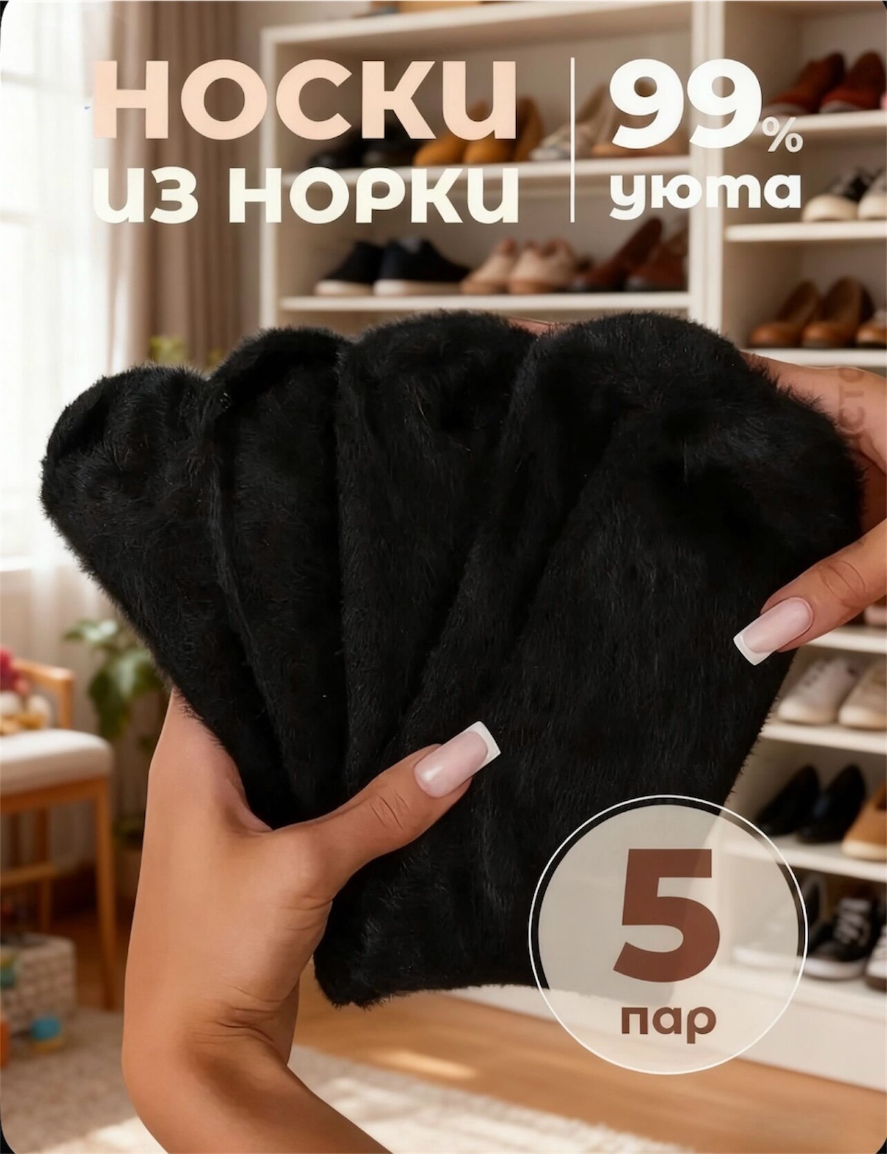 Носки  мягкие и пушистые носки, норковые зимние носки, комплект