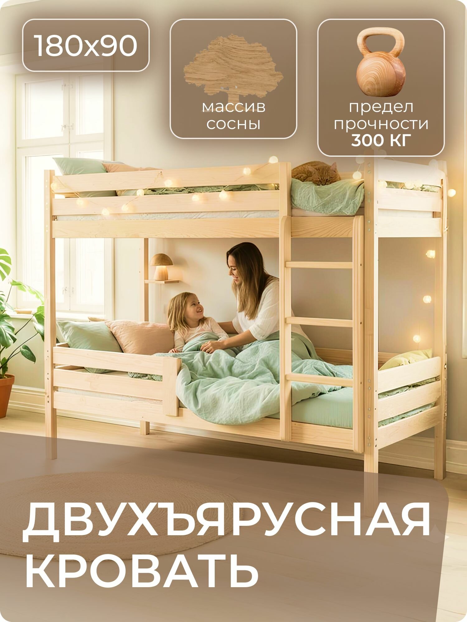 Кровать двухъярусная из массива сосны с двойными бортиками 180х90, усиленная деревянная мебель для детской
