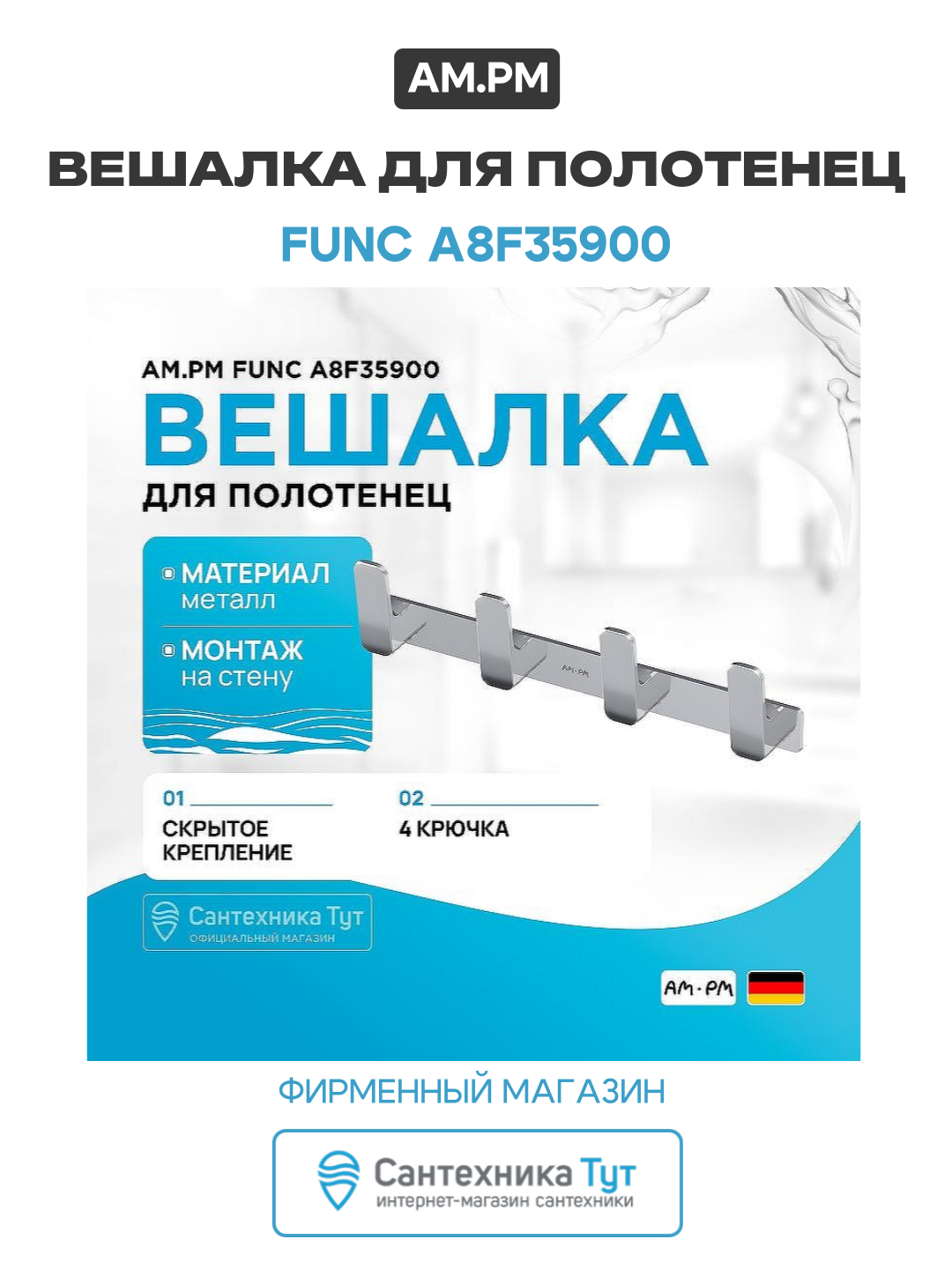 Вешалка для полотенец AM.PM Func A8F35900 Хром латунь на стену