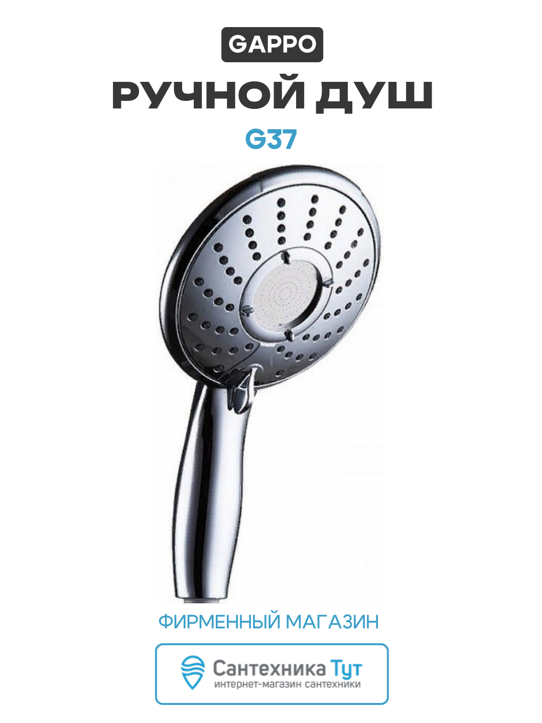 Ручной душ Gappo G37 цвет Хром, качество и надежность