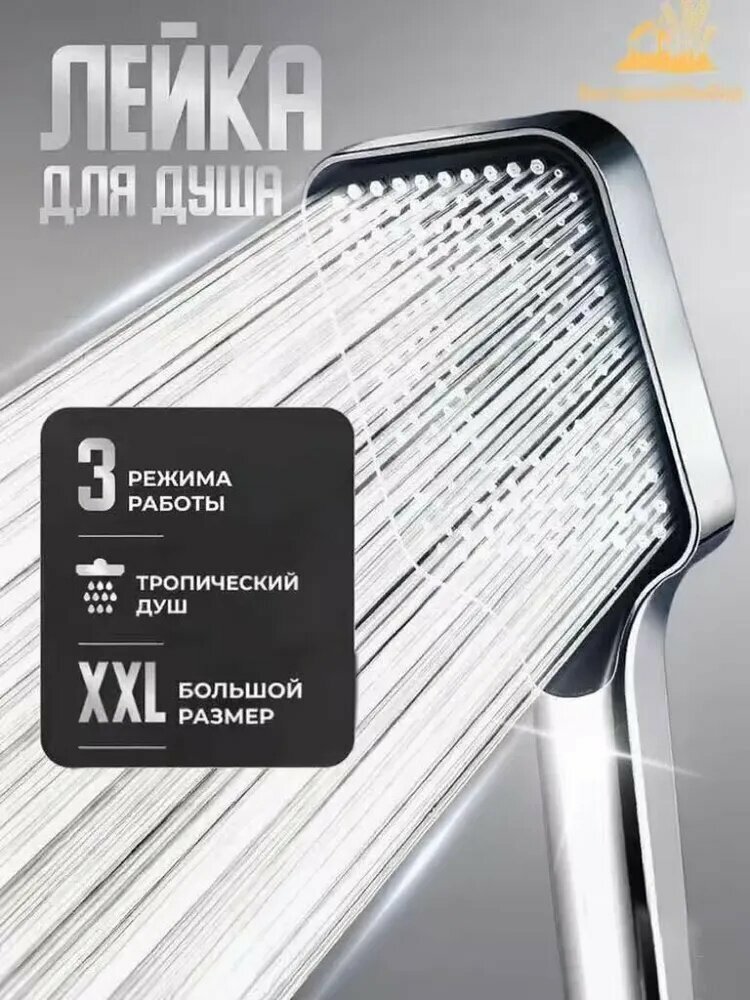 Лейка для душа большая, Массажная 3 режима с кнопкой, Душевая лейка XXL, Водосберегающая