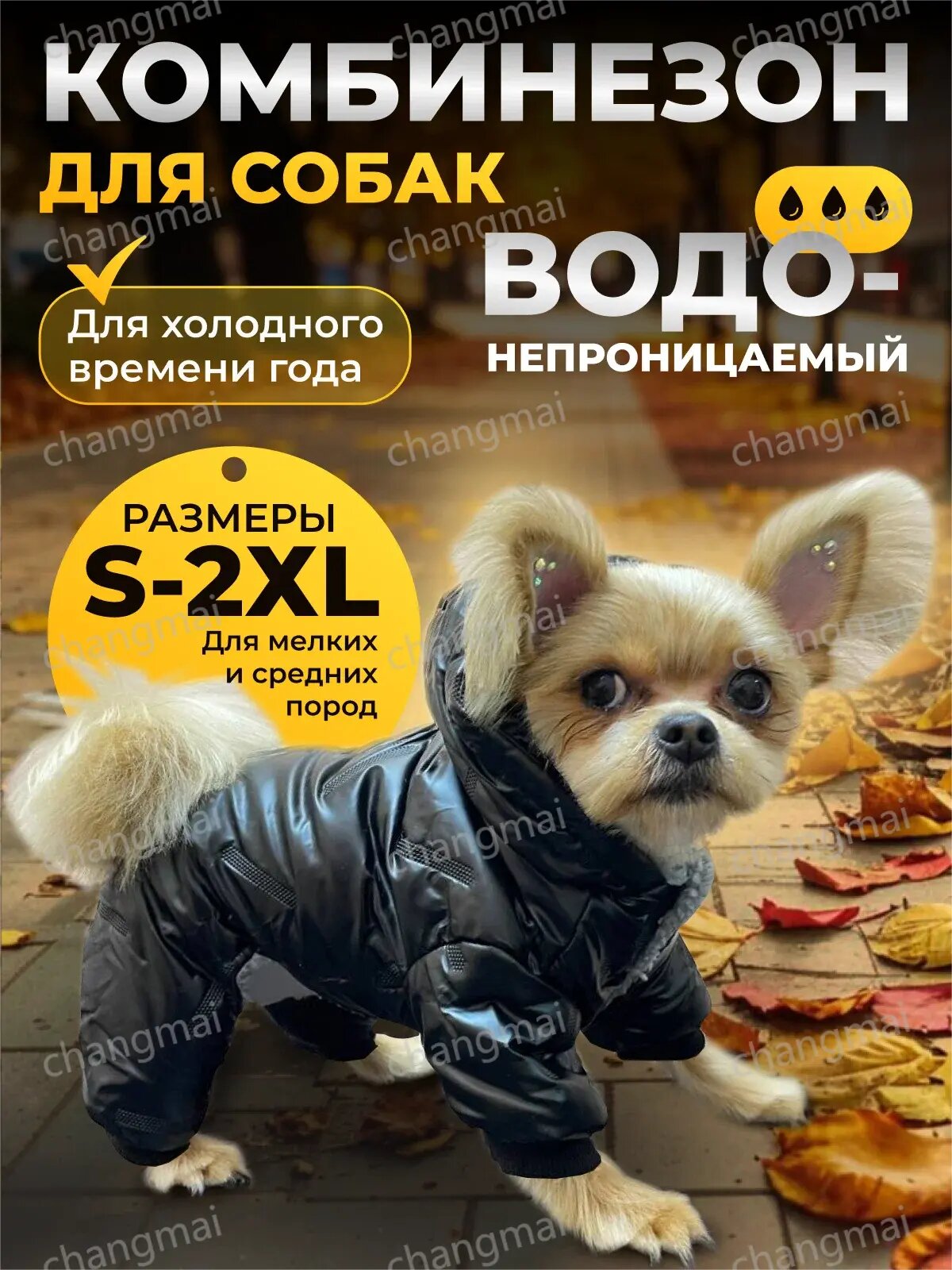 Зимний комбинезон для собак. Черный-XL