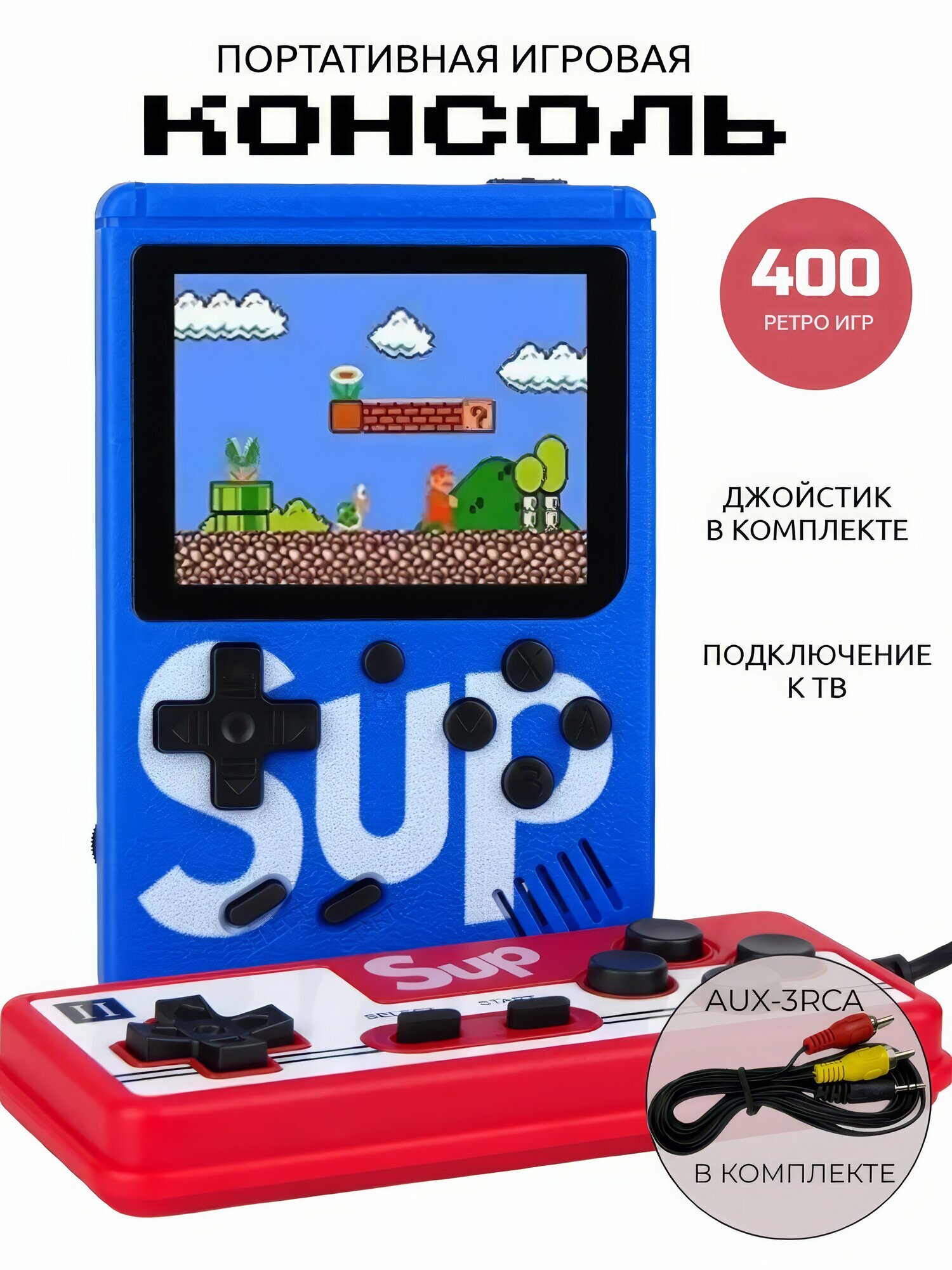 Игровая приставка портативная, карманная игровая консоль 8 Bit SUP, 400 игр, с джойстиком, синяя