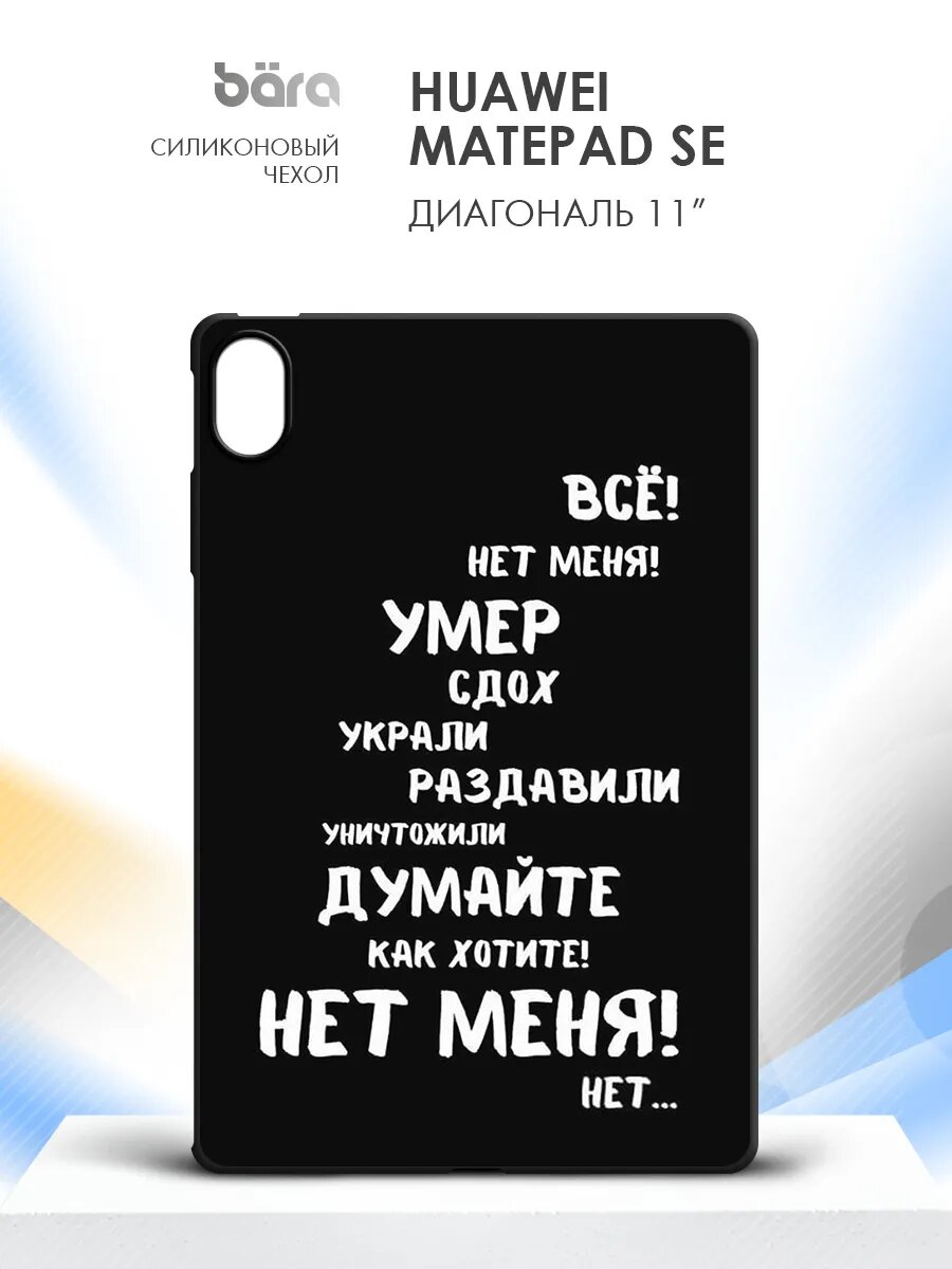 Чехол-накладка для планшета на Huawei MatePad SE 11”/ Хуавей МатПад СЕ 11"