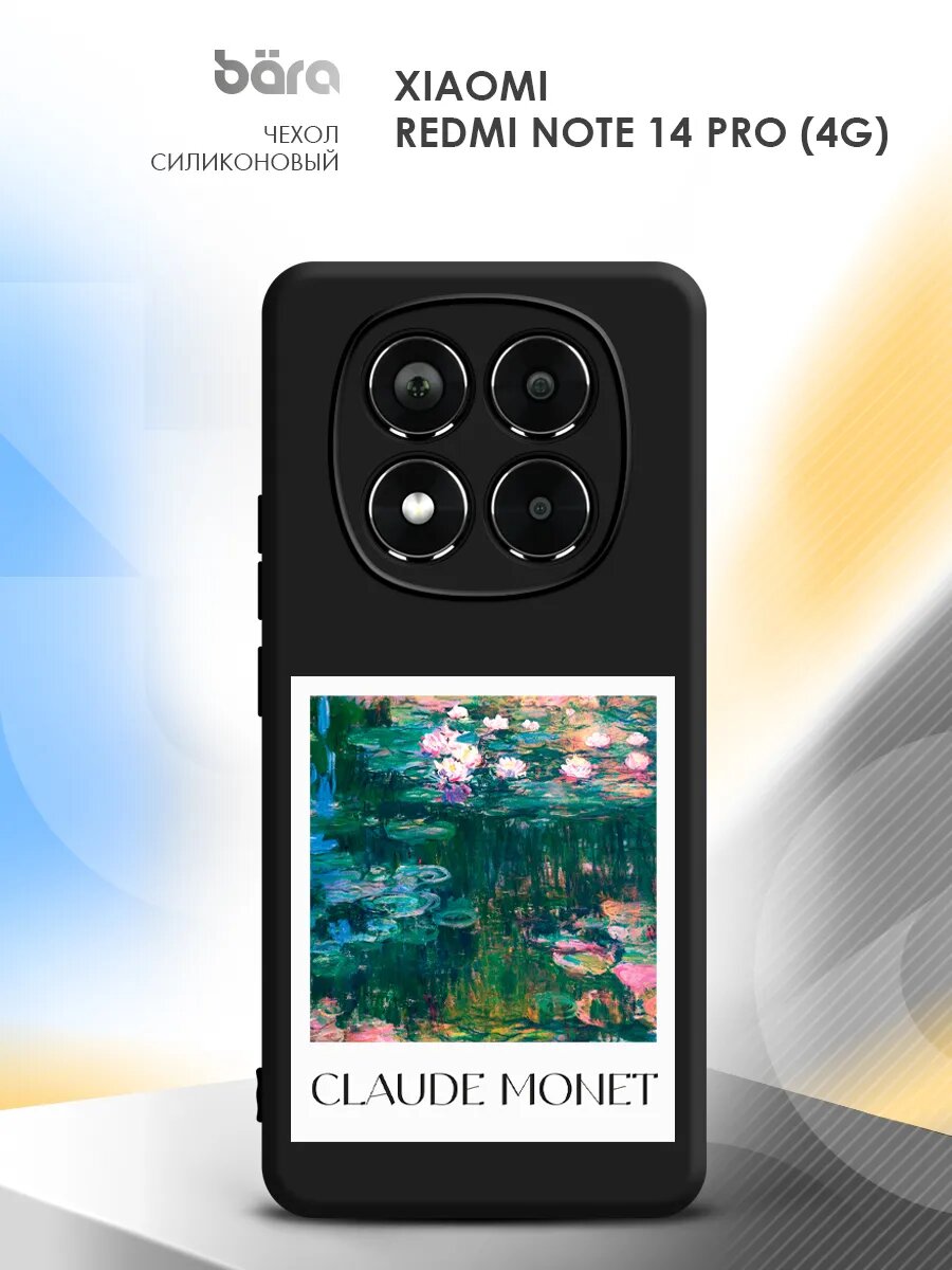 Чехол на Xiaomi Redmi Note 14 Pro (4G), Сяоми Редми Ноте 14 Про (4G), накладка, с принтом