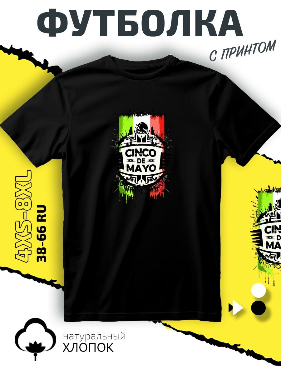 Футболка Cinco de Mayo Мексика Праздник