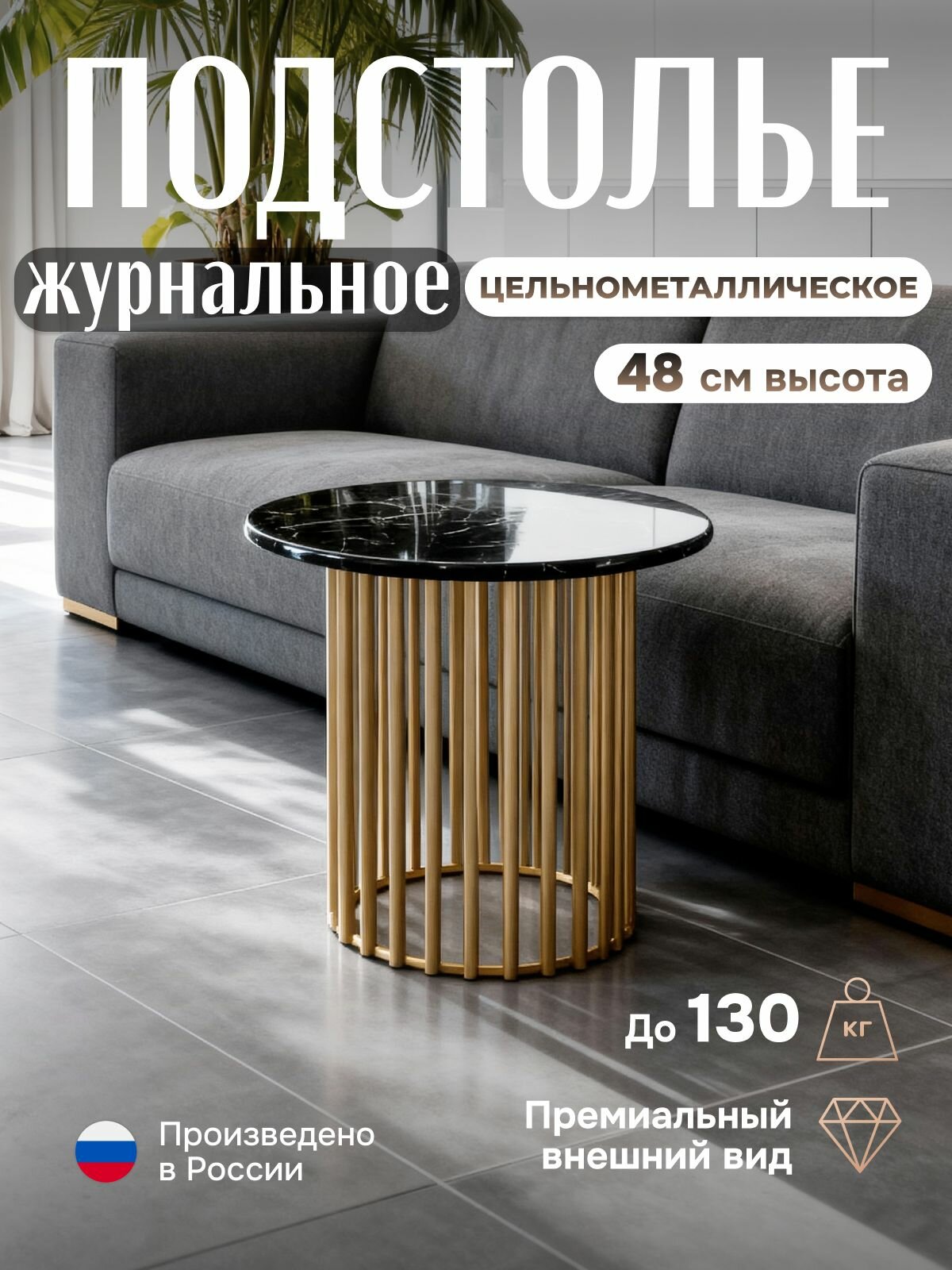 Подстолье для стола журнального Цилиндр (Золотой)