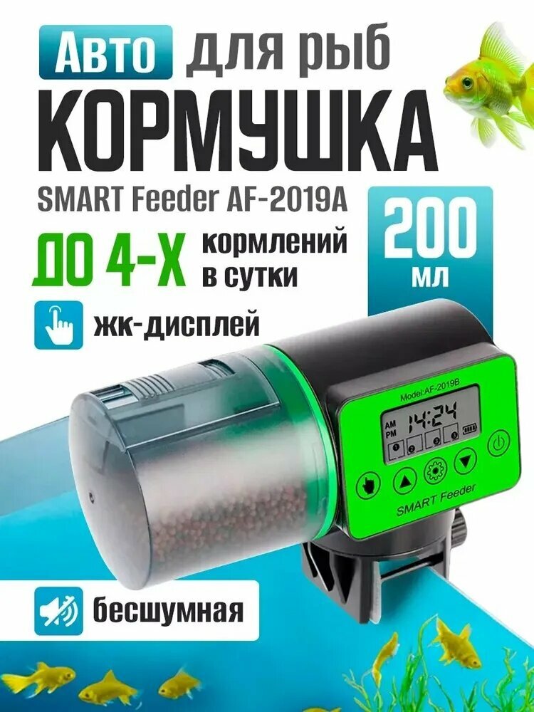 Автоматическая кормушка для рыб SMART Feeder AF-2019B / Автокормушка в аквариум