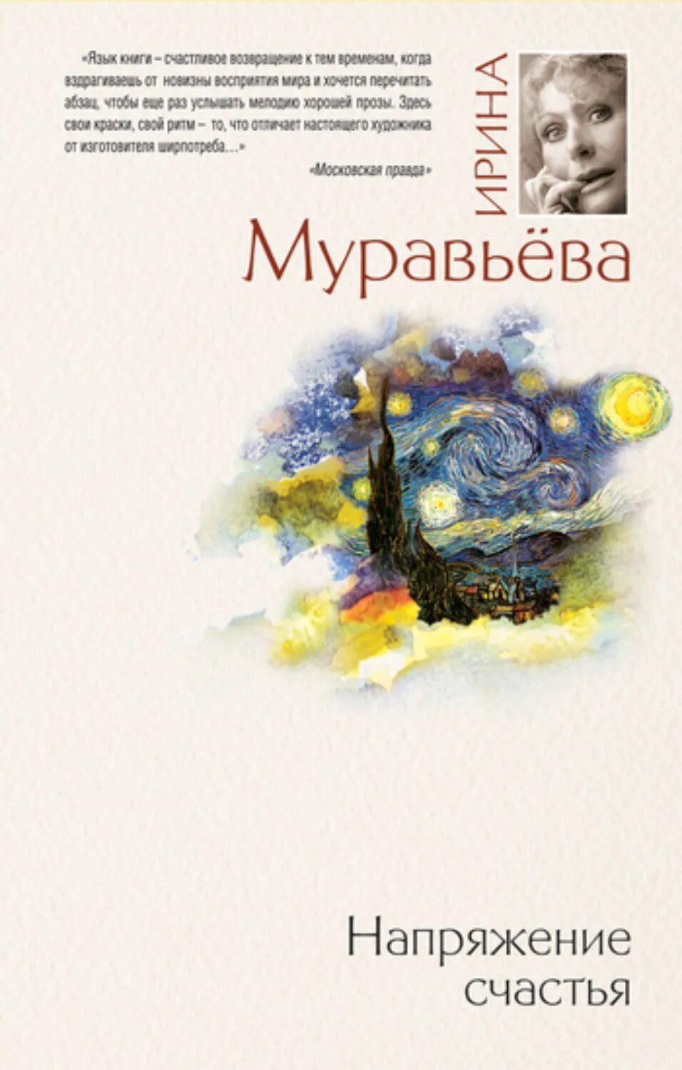 Напряжение счастья (сборник) [Цифровая книга]