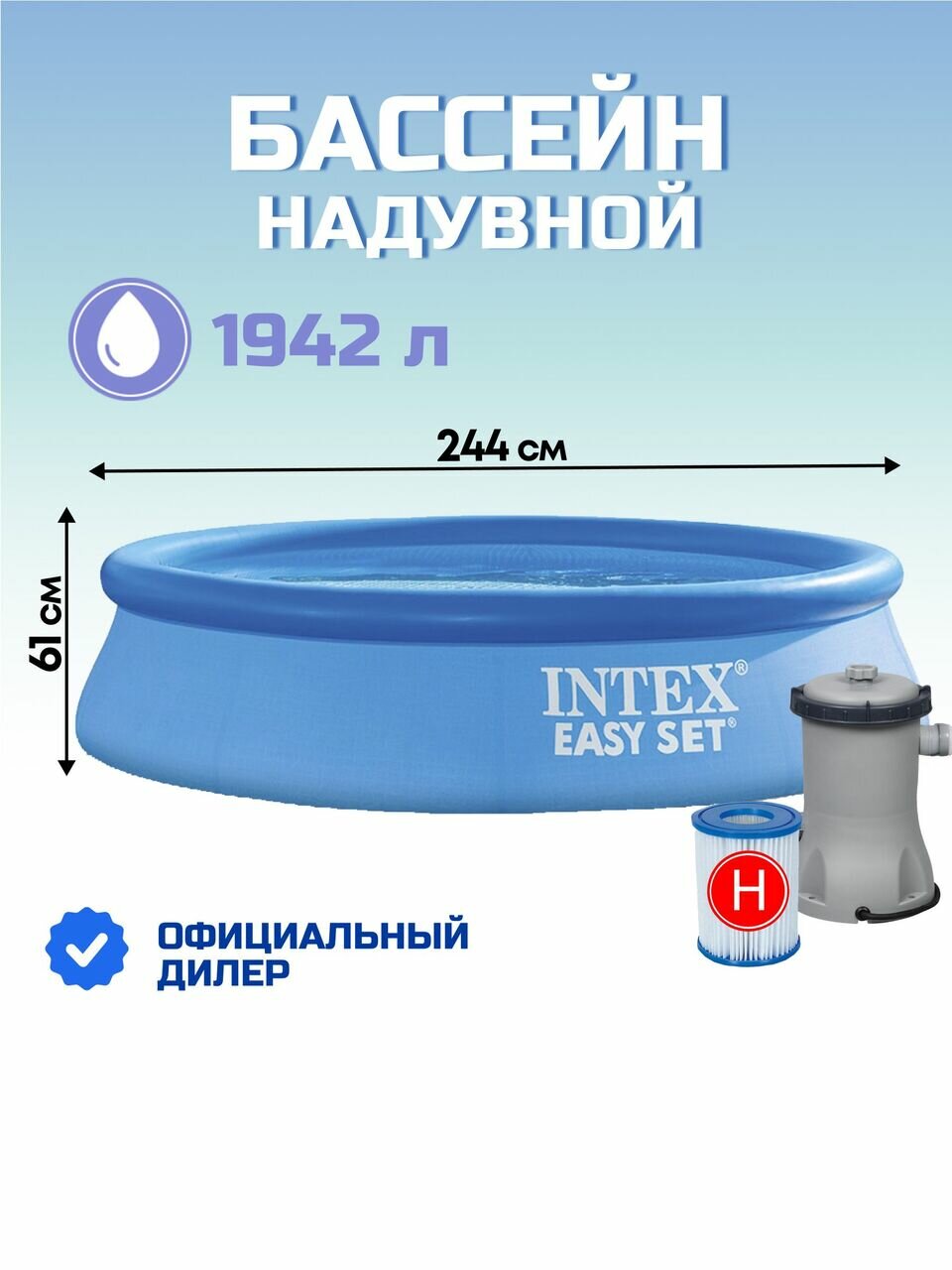 Бассейн надувной Intex Easy Set 244x61 см с фильтр-насосом, круглый, ПВХ