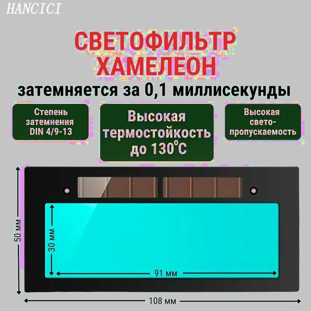 Сварочные очки HanTu True Color, светофильтр-хамелеон MARTEX