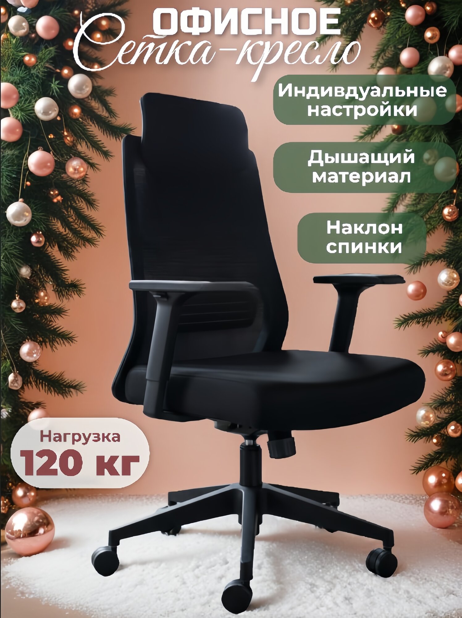 Кресло компьютерное, на колёсиках, офисное, мягкое, с ручками, сетка, чёрное