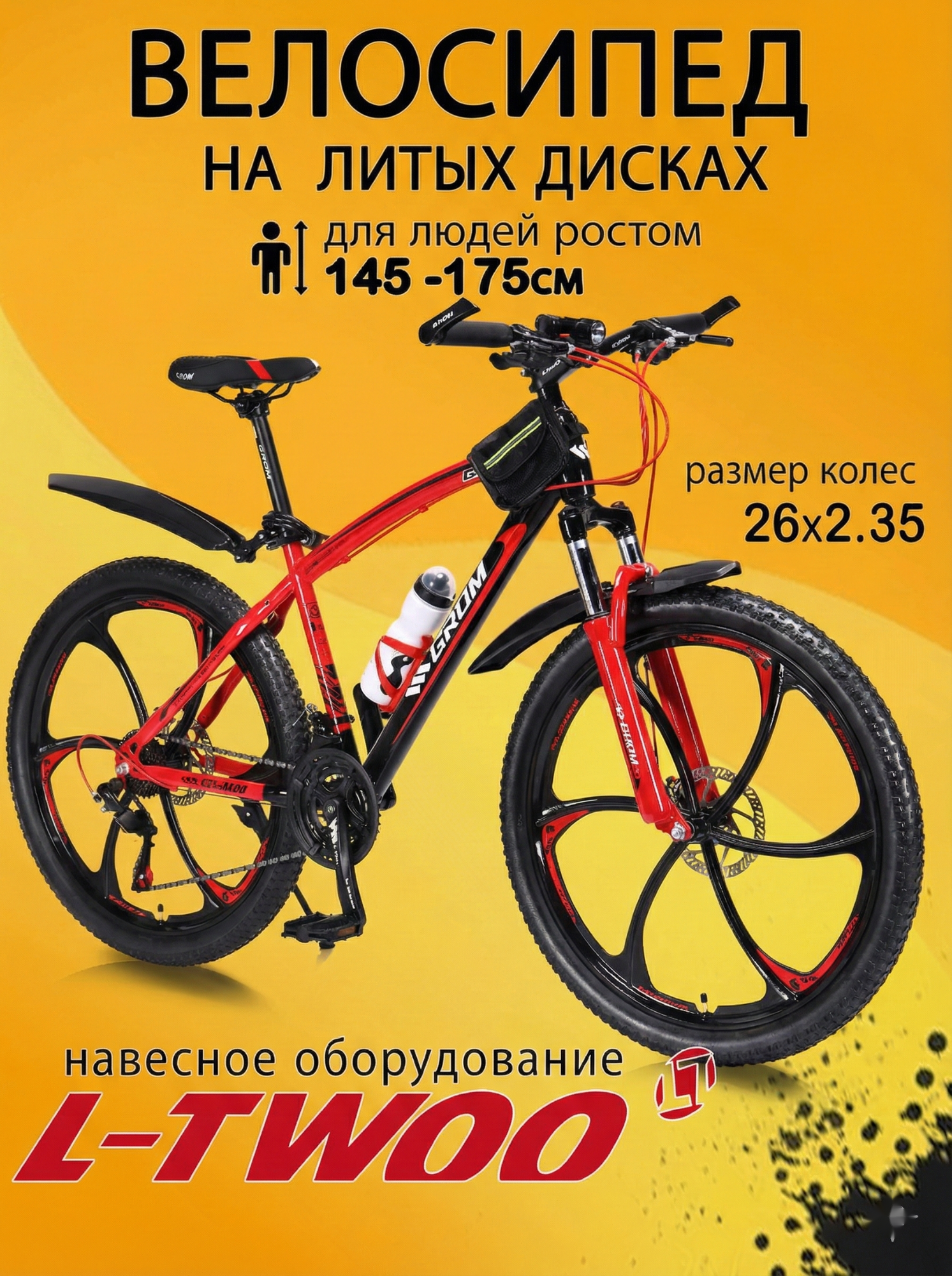 Горный велосипед на дисках GROM, городской, 26 дюймов / взрослый, мужской и женский для прогулки / скоростной, спортивный велик для подростков черный/красный