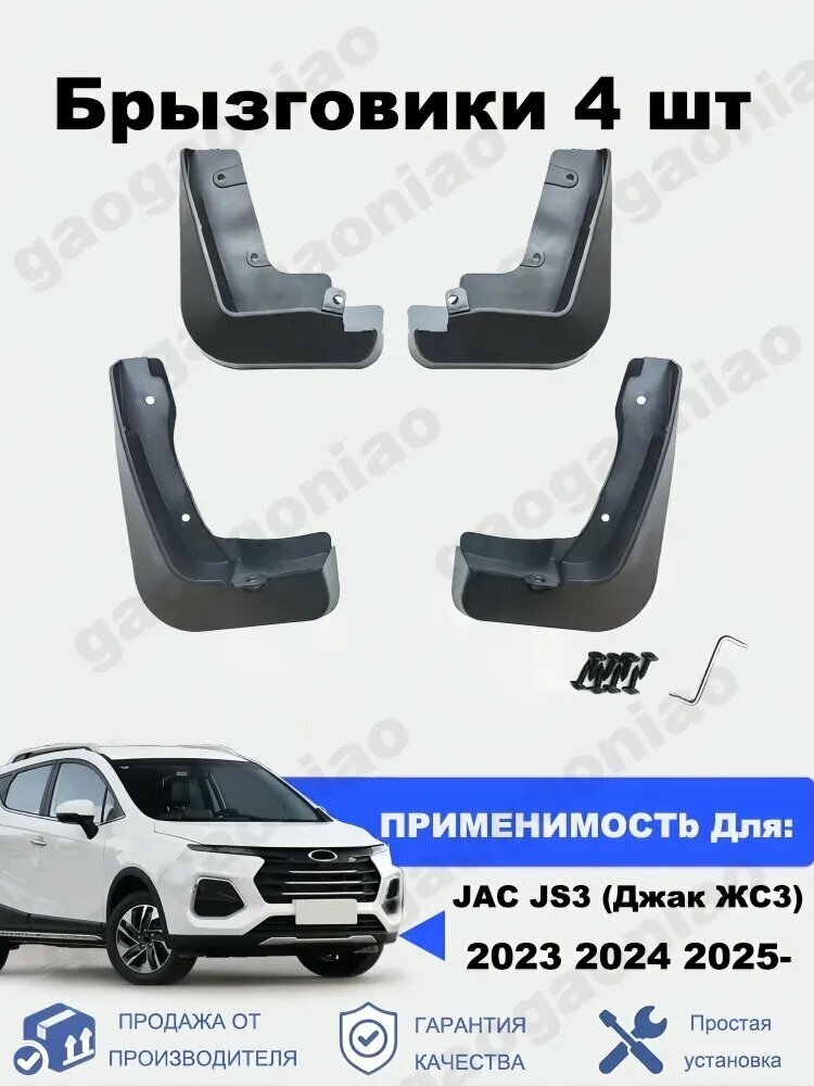 Крыло автомобильное, арт. JAC JS3-D103