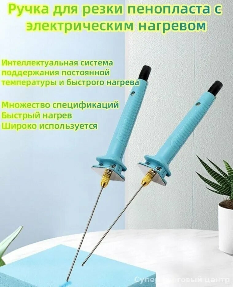 Эксклюзивный электрический терморезак для пенопласта