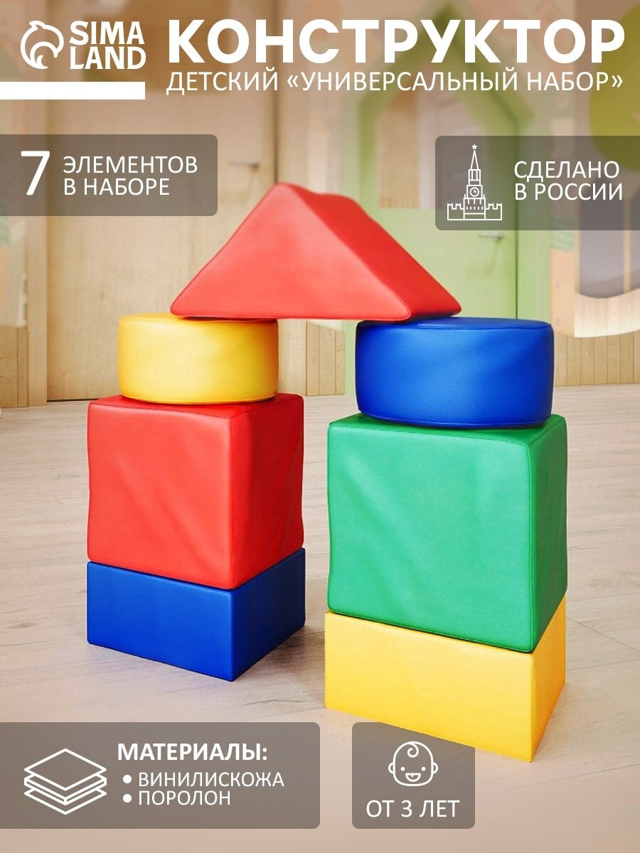 Мягкий конструктор ROMANA "Универсальный набор" 7 элементов, 3+