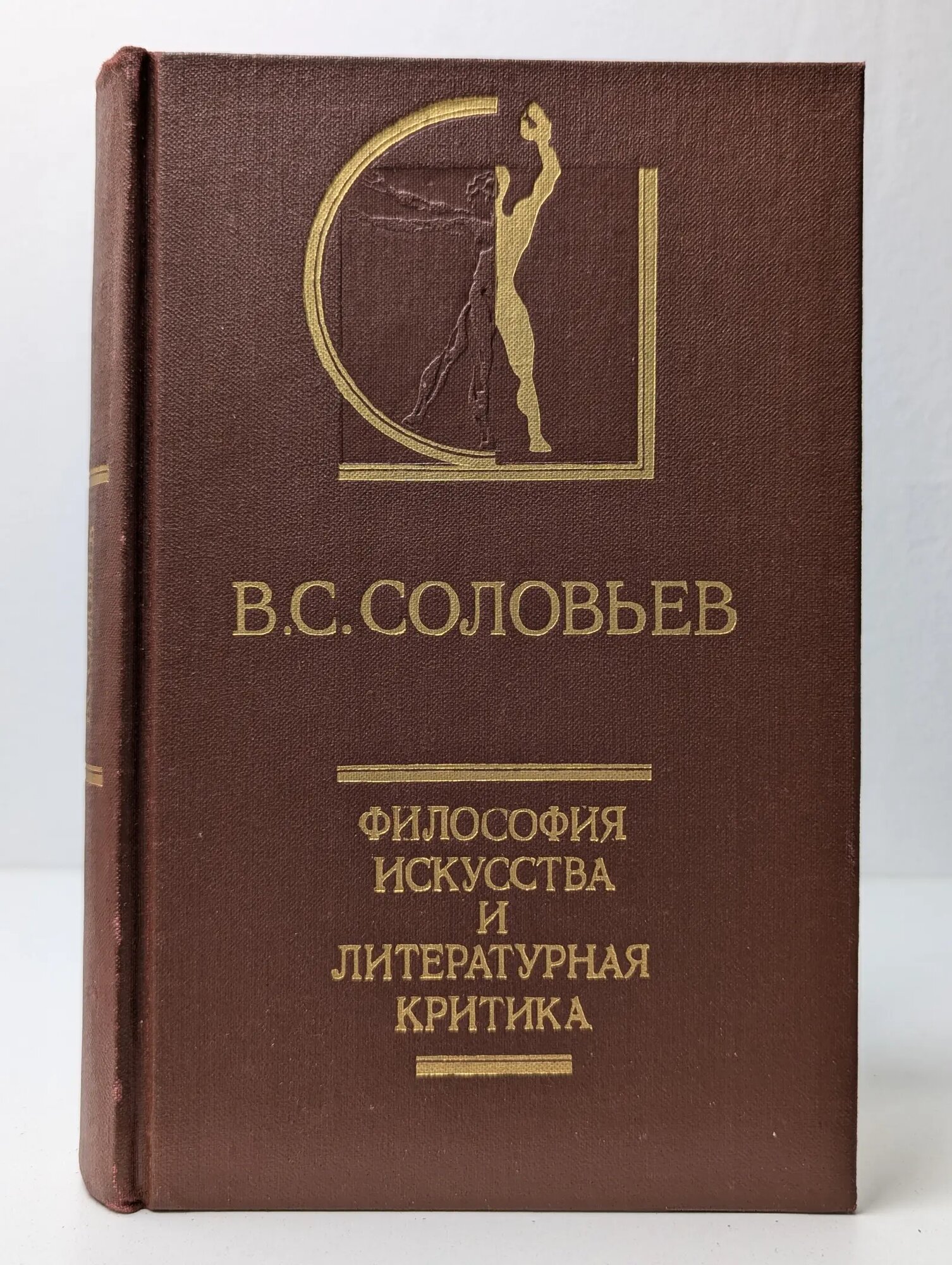 Философия искусства и литературная критика Соловьев Владимир Сергеевич 1991