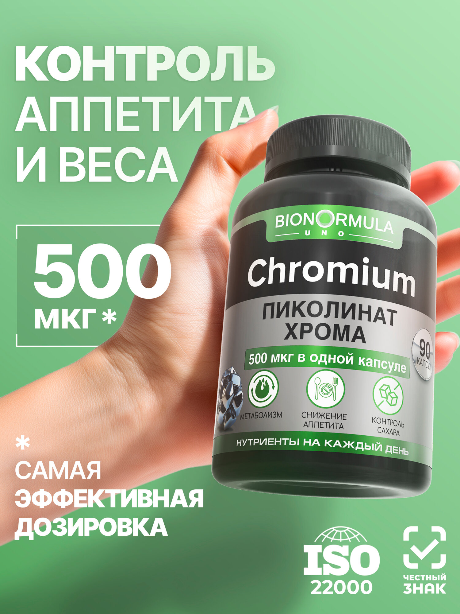 Хром пиколинат Bionormula БАД для похудения, для снижения вес и контроля аппетита, 90 капсул