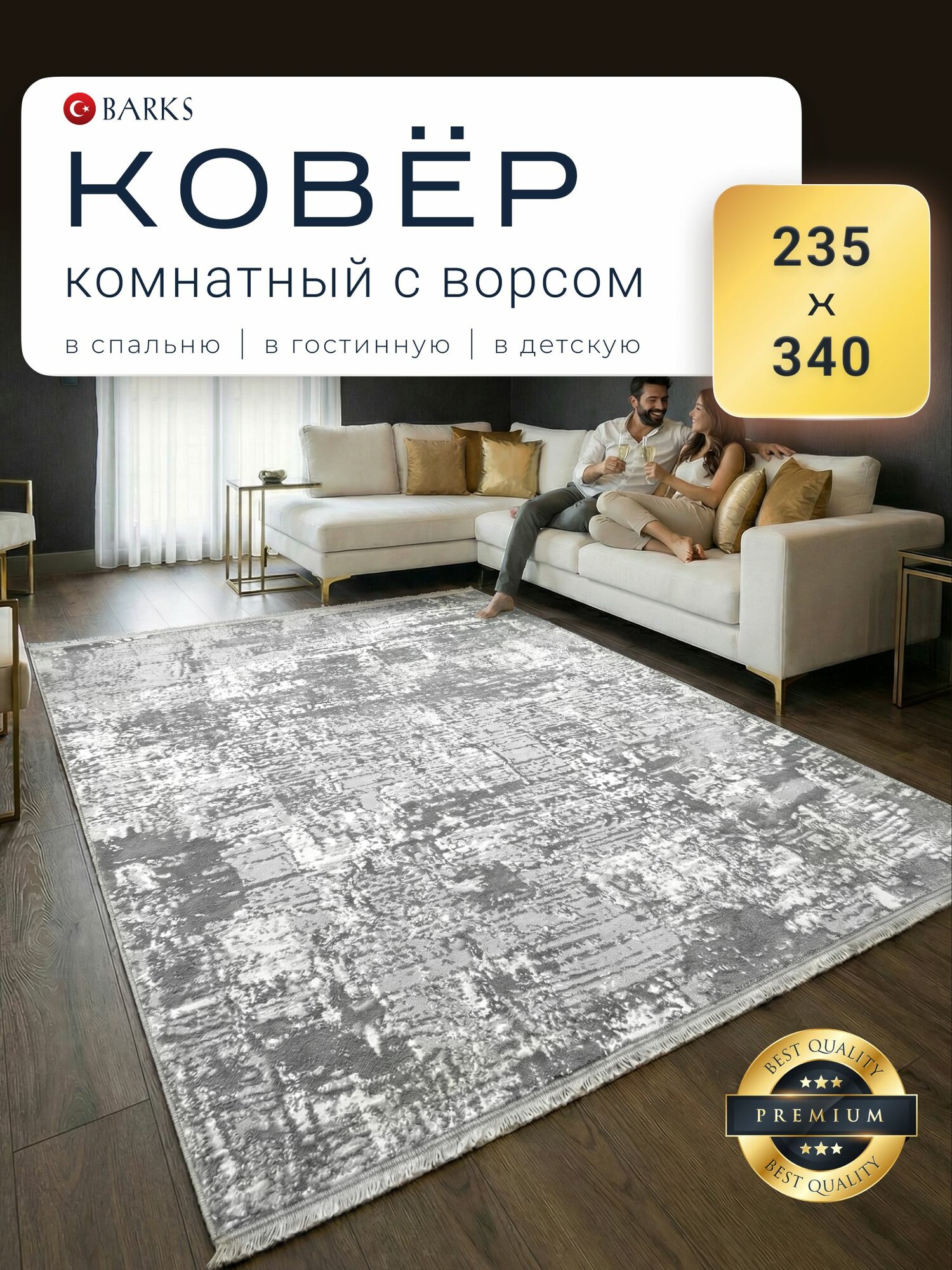 Ковер для комнаты на пол 240x340 см BARKS, серый, гипоаллергенный