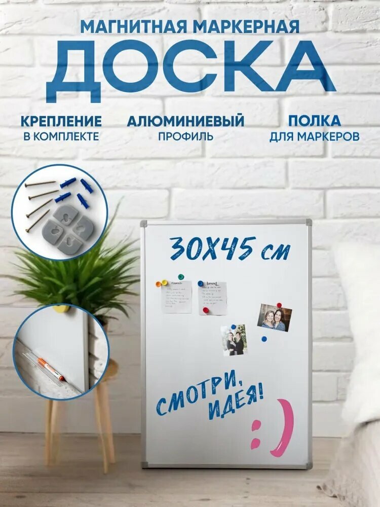 Магнитно-маркерная доска, 30x45 см, алюминиевая рама с анодированным серебром, светло-серая
