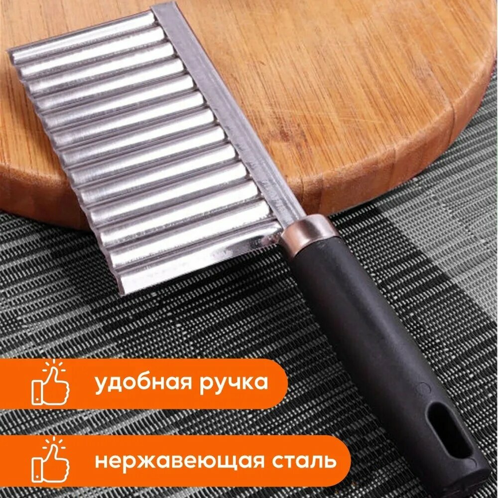 Нож кухонный волнистый для фигурной нарезки овощей и фруктов (овощерезка), нож- слайсер рельефный с ручкой, длина лезвия 11 см