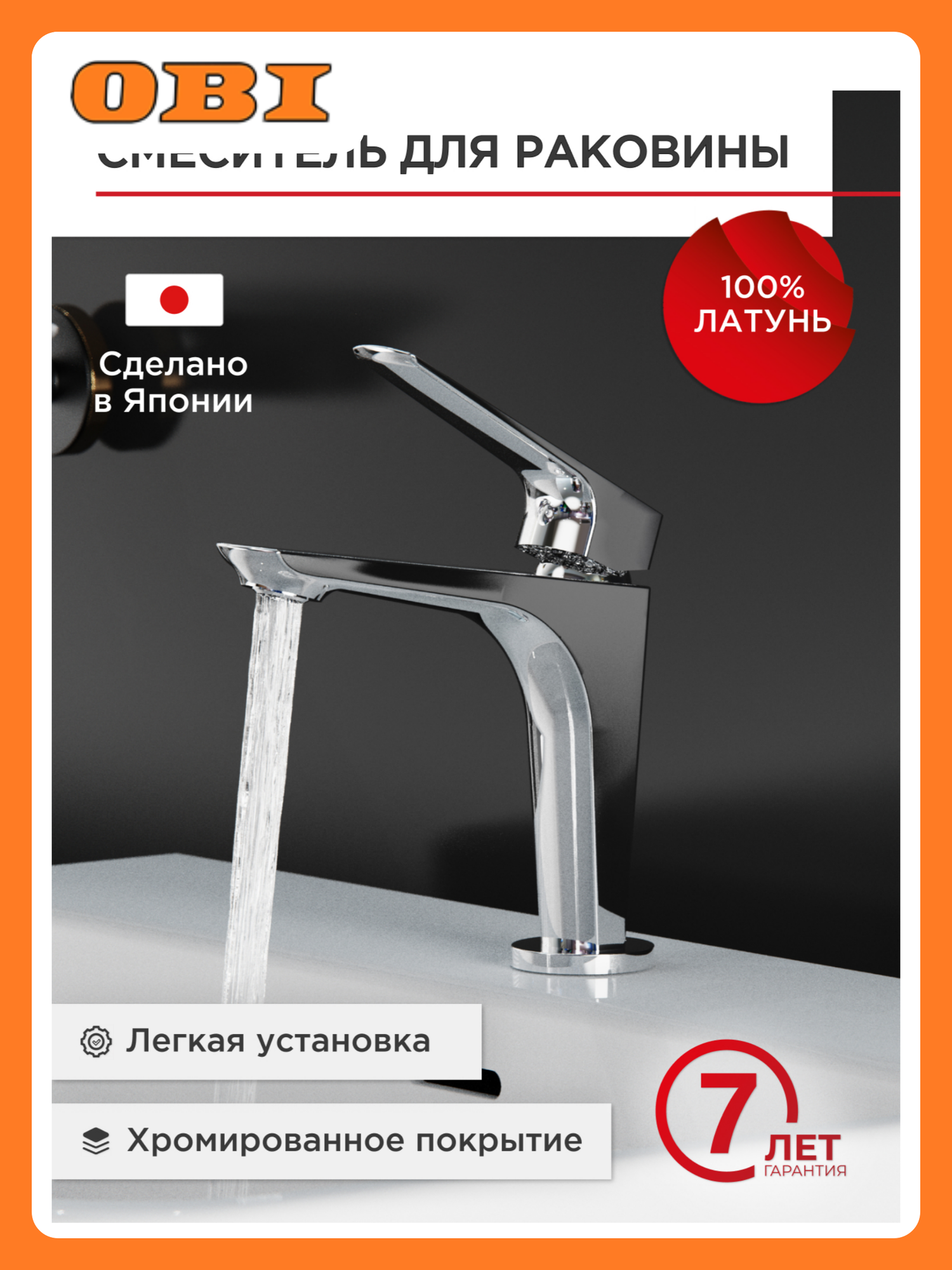 Смеситель для раковины TOKITO SENAL, рычажное управление, хром