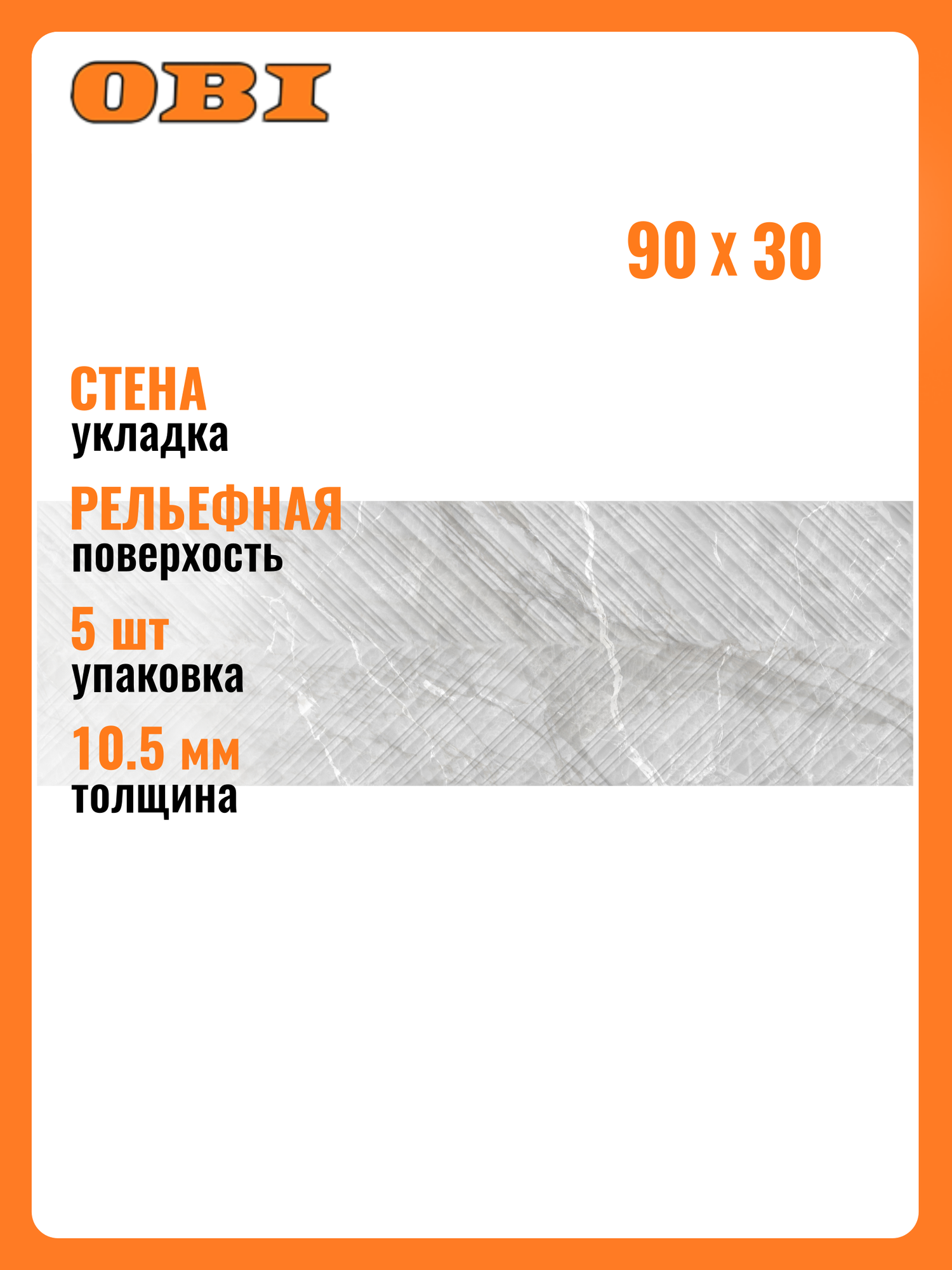 Декор Керамический Керамин Найс-Р Д Структура Шеврон 3 светло-серый 30X90 см 1,35 м²