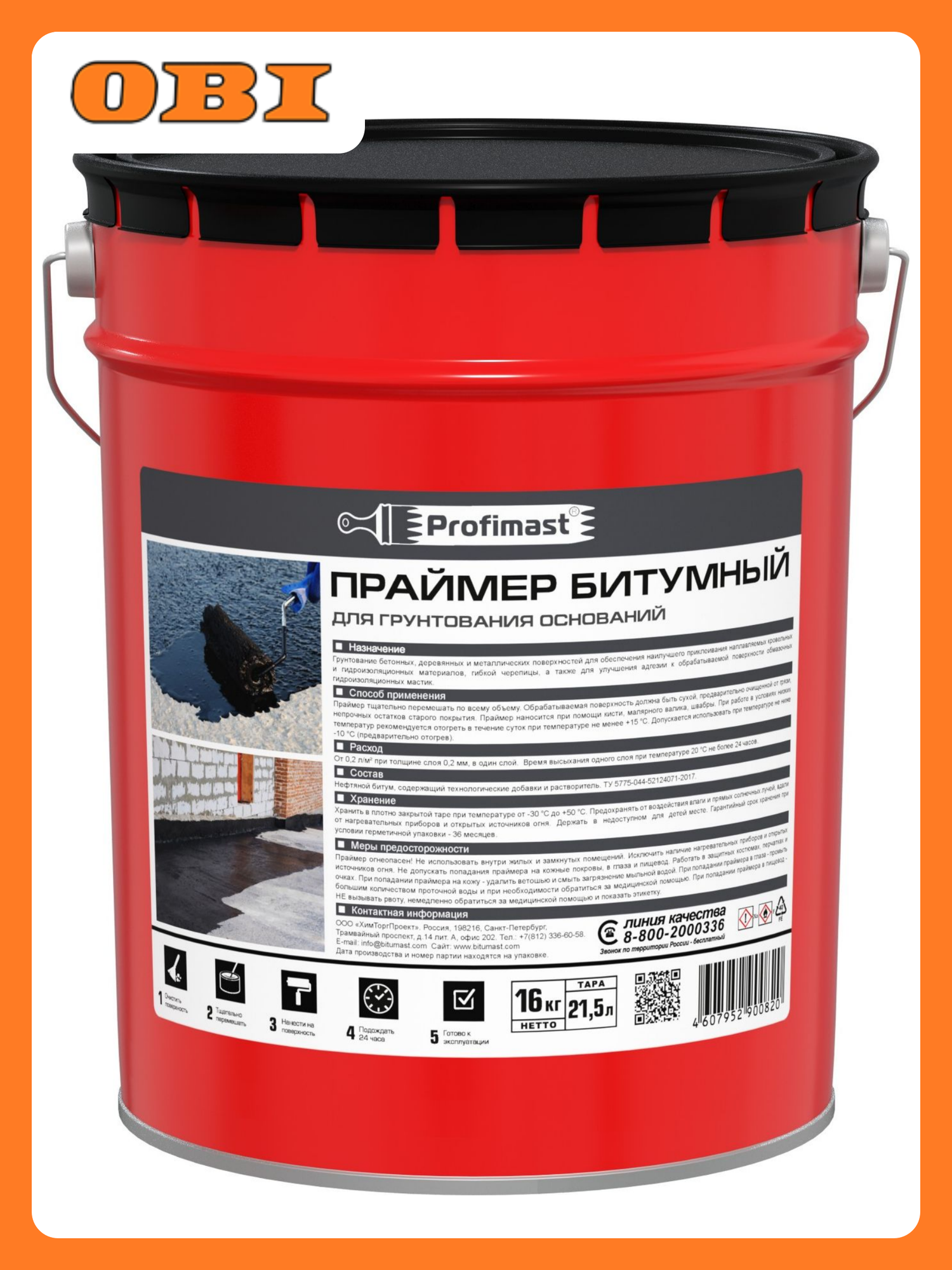 Праймер битумный Profimast 21,5л/16кг