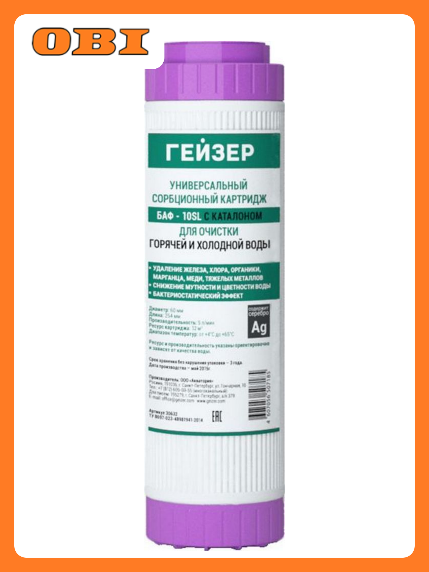 Картридж универсальный Гейзер БАФ - SL10, ресурс 12000 литров
