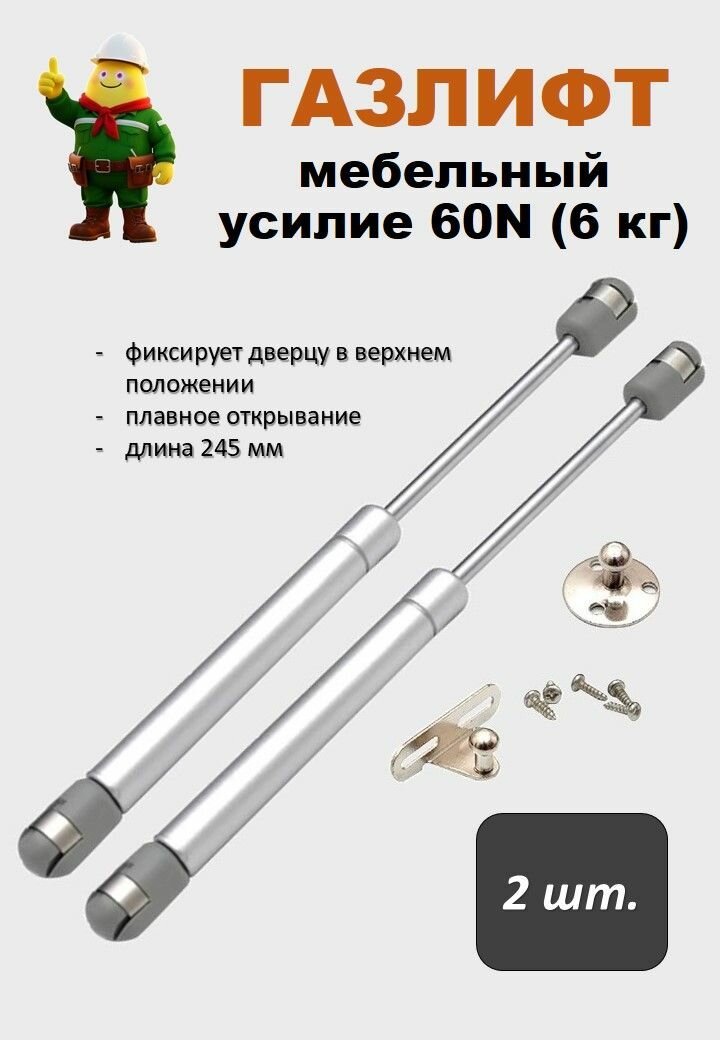 Газлифт мебельный Kapan, усилие 60N (6 кг), универсальный - 2 шт