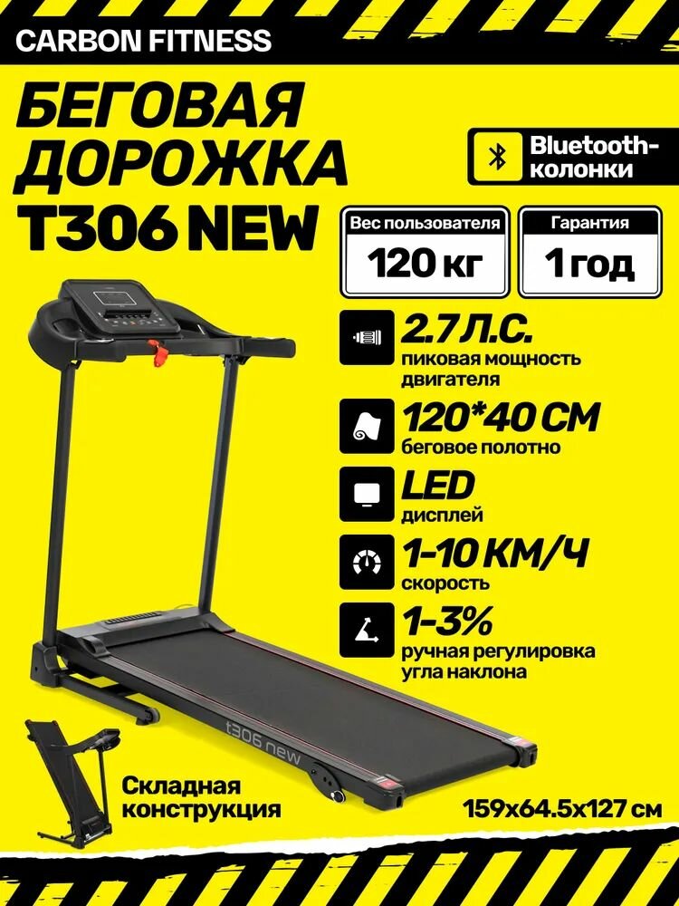Беговая дорожка домашняя CARBON FITNESS T306 NEW