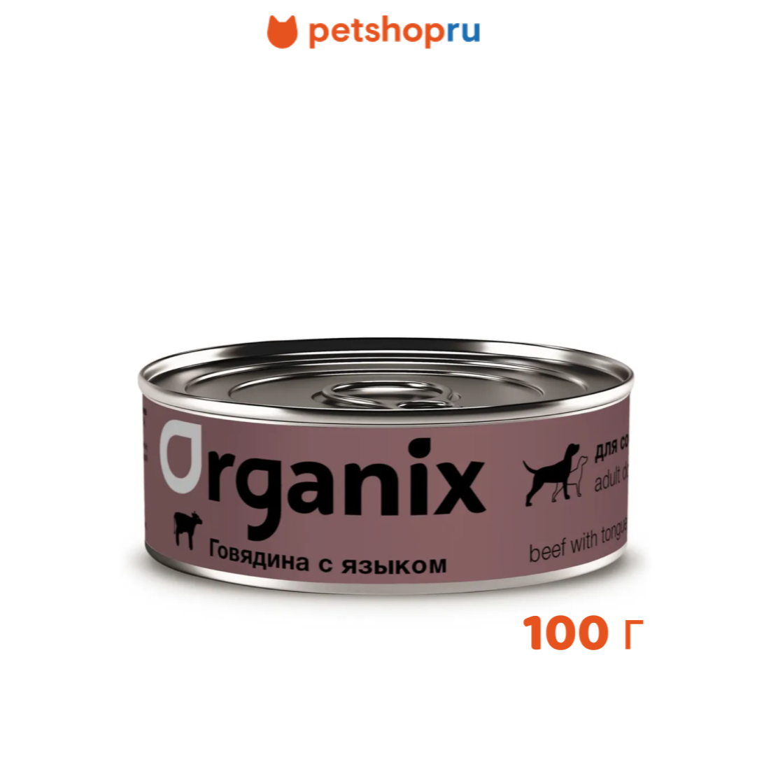 Organix консервы для собак говядина с языком, влажный корм, 100 г