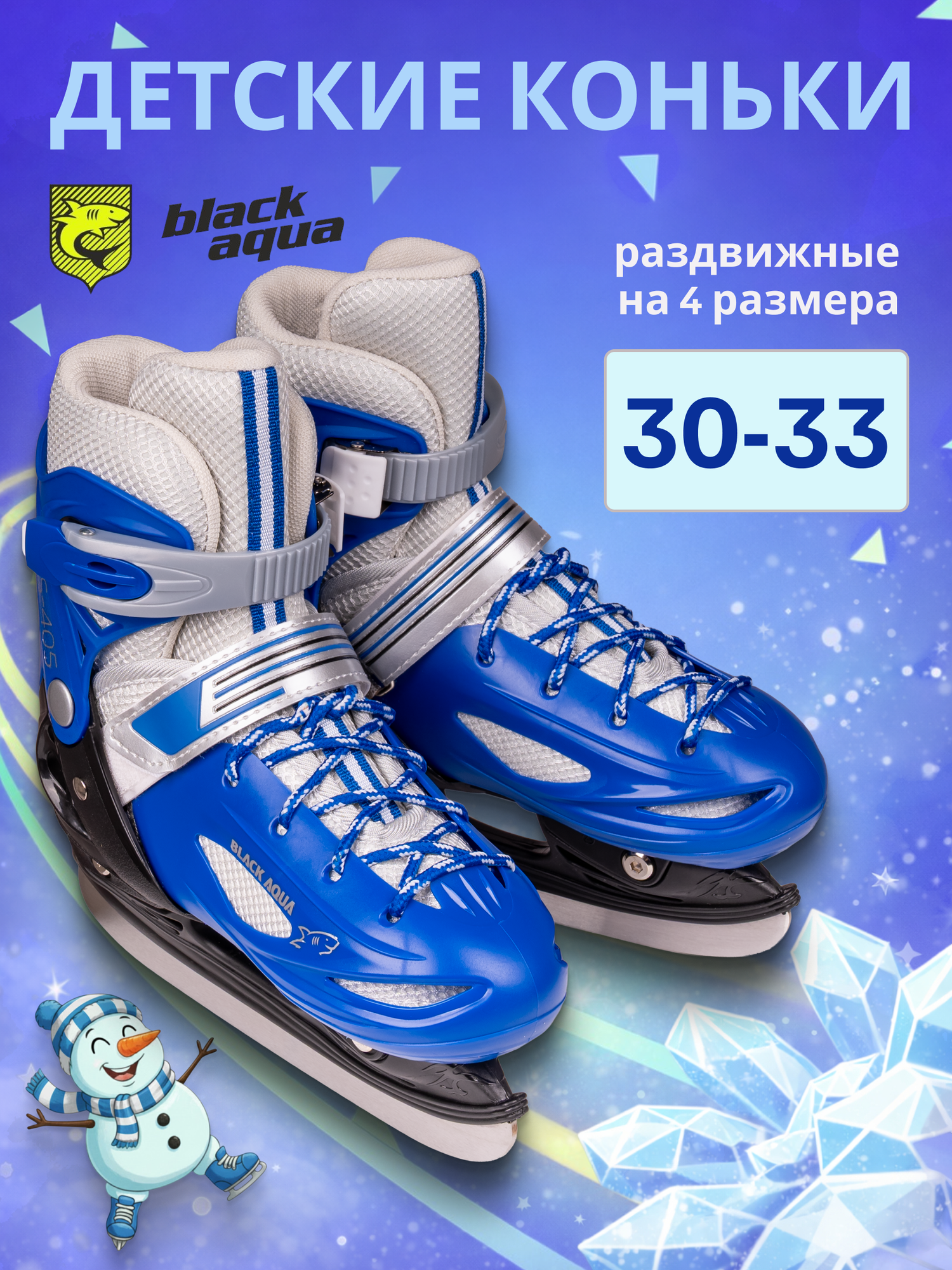 Коньки раздвижные детские BlackAqua AS-405 синие размер 30-33