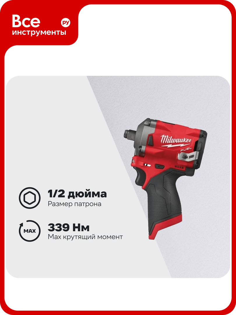 Субкомпактный импульсный гайковерт Milwaukee M12 FIWF12-0 4933464615