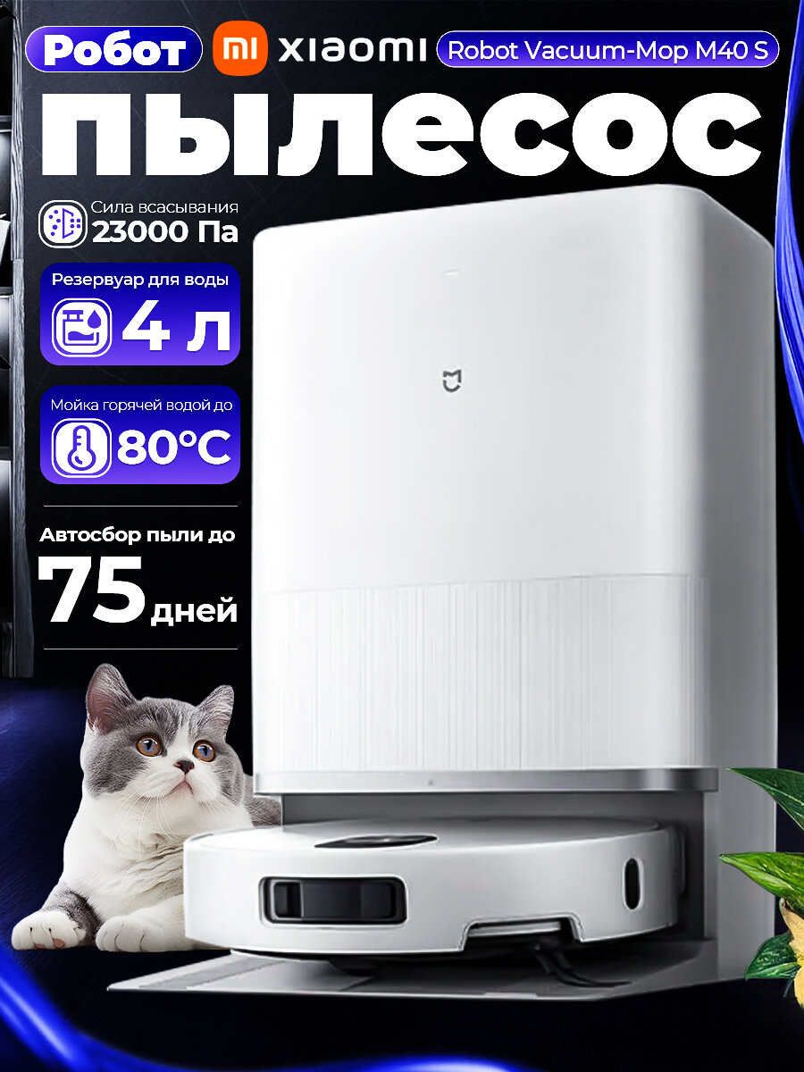 Робот-пылесос Xiaomi Mijia M40S CN Версия с водяным баком LDS 23000Pa OV31CN, для дома и семьи